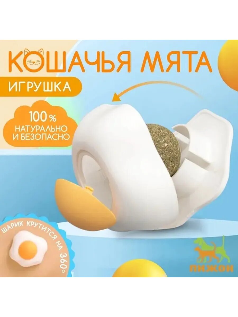 Игрушка-коралка с мятой для кошек