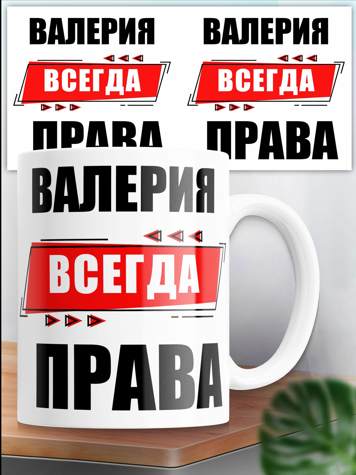 Кружка именная Валерия