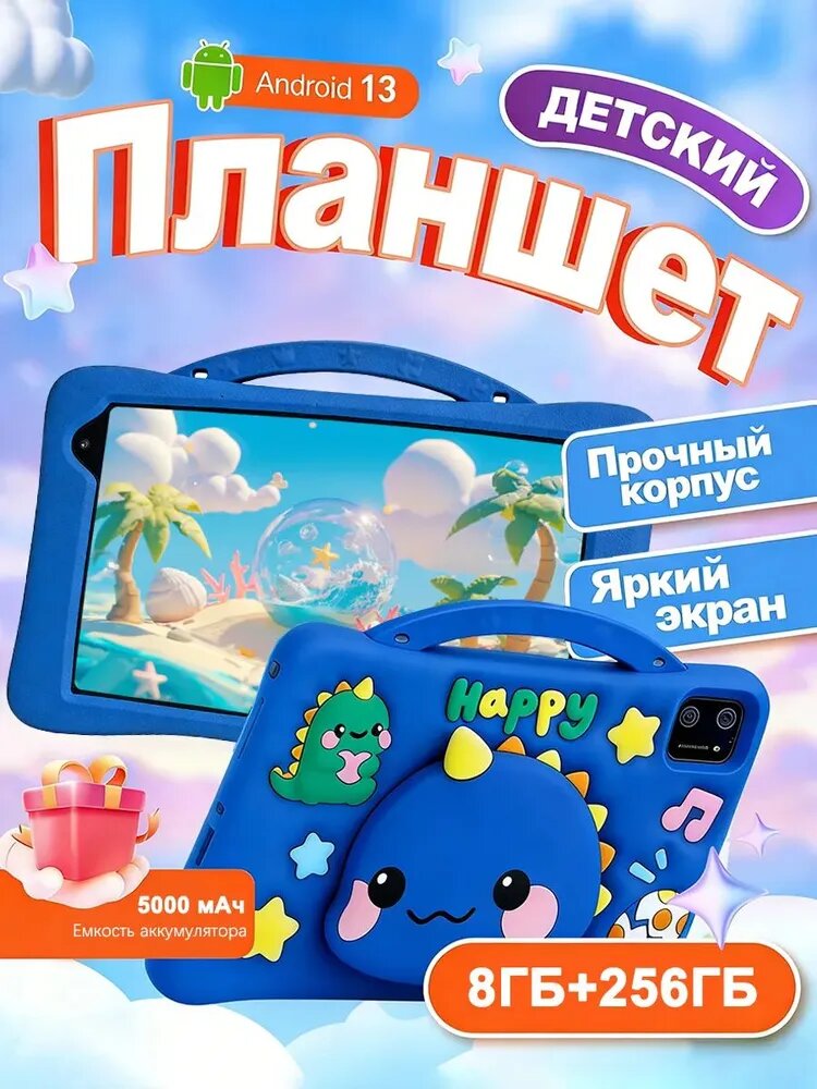 Детский планшет, 7" 8 ГБ/8 ГБ, темно-синий, синий