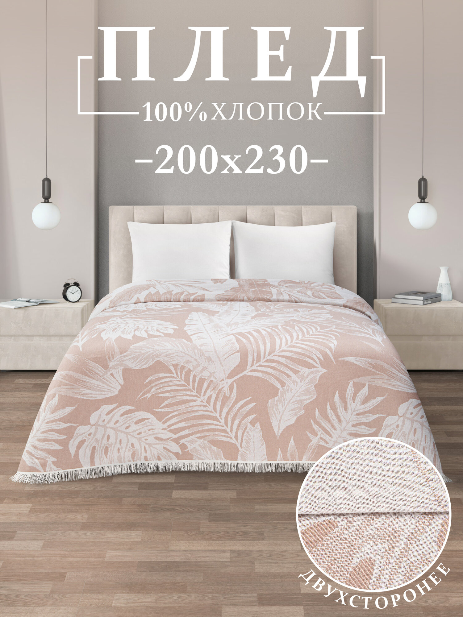 Плед-покрывало муслиновое PALM 200х230