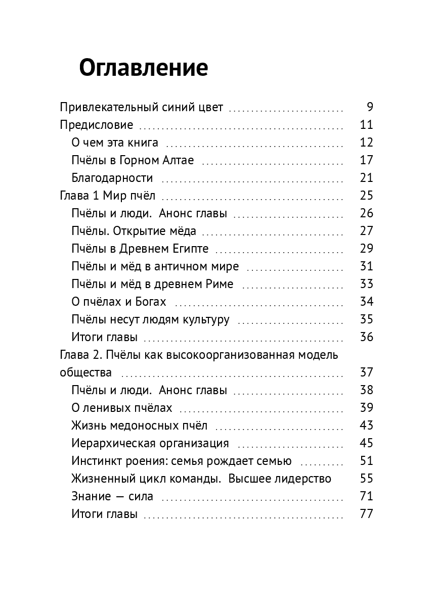 Ленивые пчёлы — фото 1