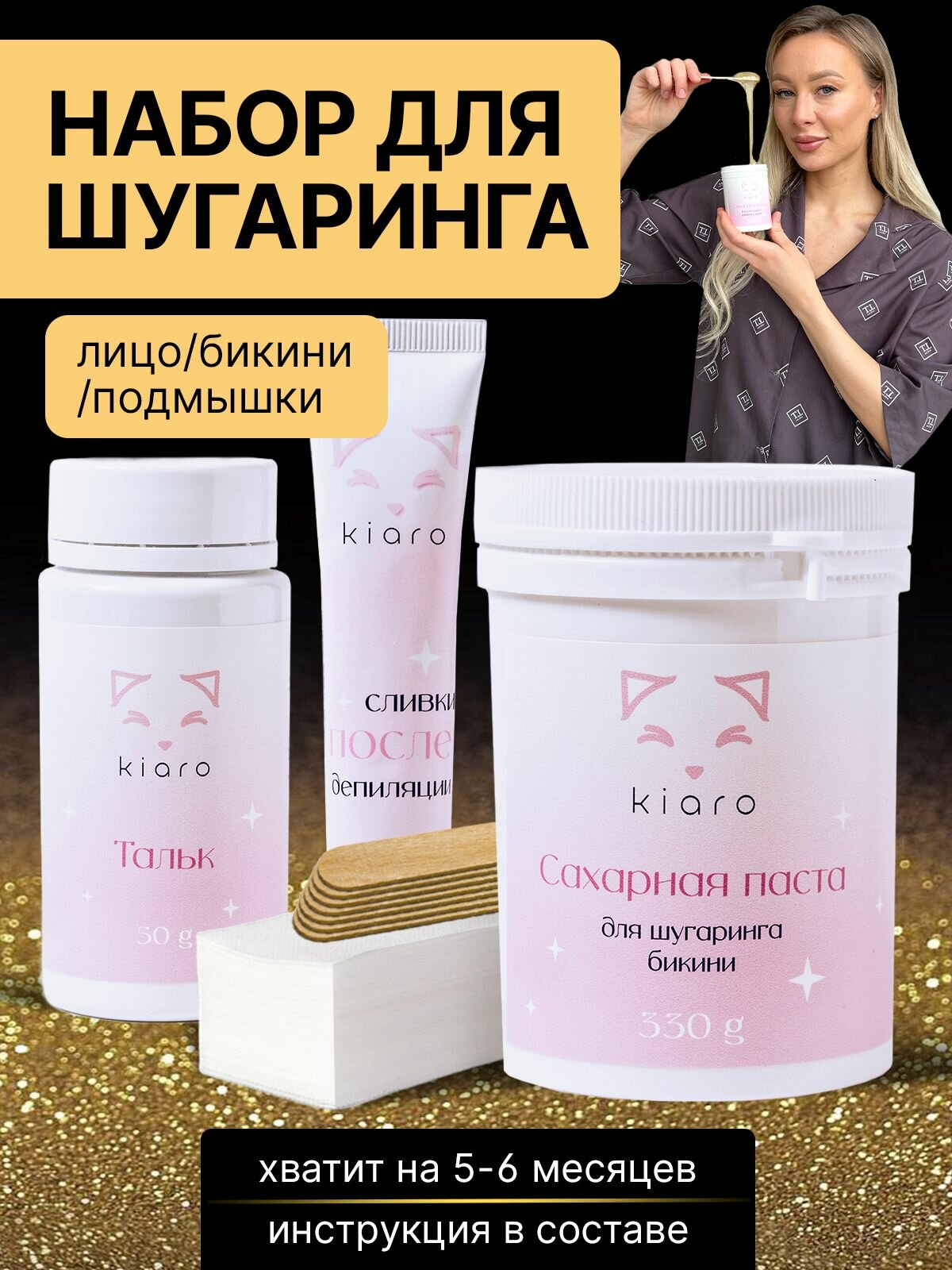 Экошугаринг, набор для депиляции, паста для шугаринга средняя для бикини