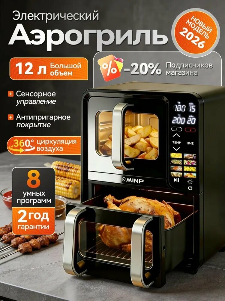 Аэрогриль электрический многофункциональный с антипригарным покрытием 13л