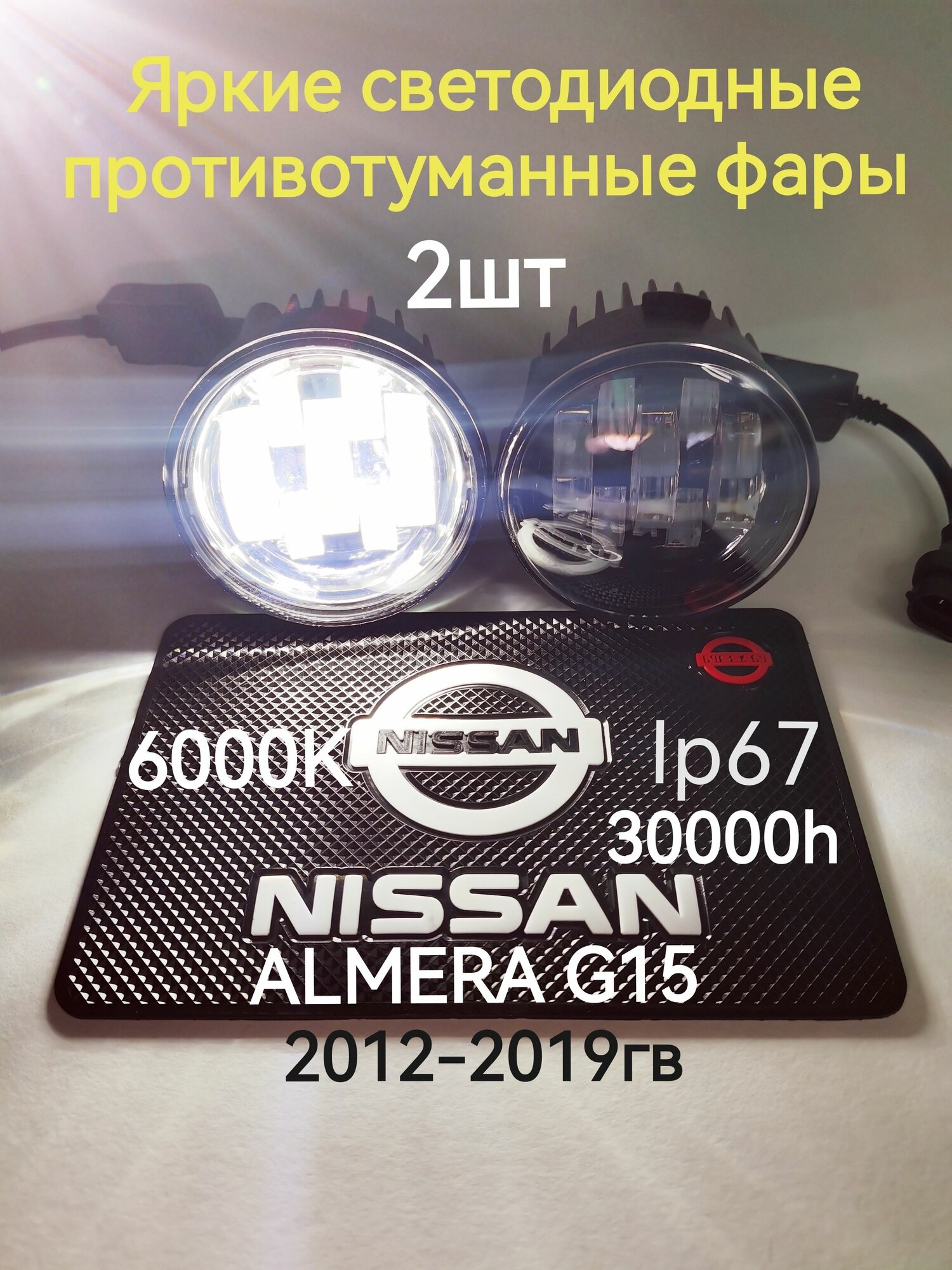 Противотуманные фары Nissan Almera G15 2012-2019гв (Led +200% 70w 2шт) а. 9576-02-АР