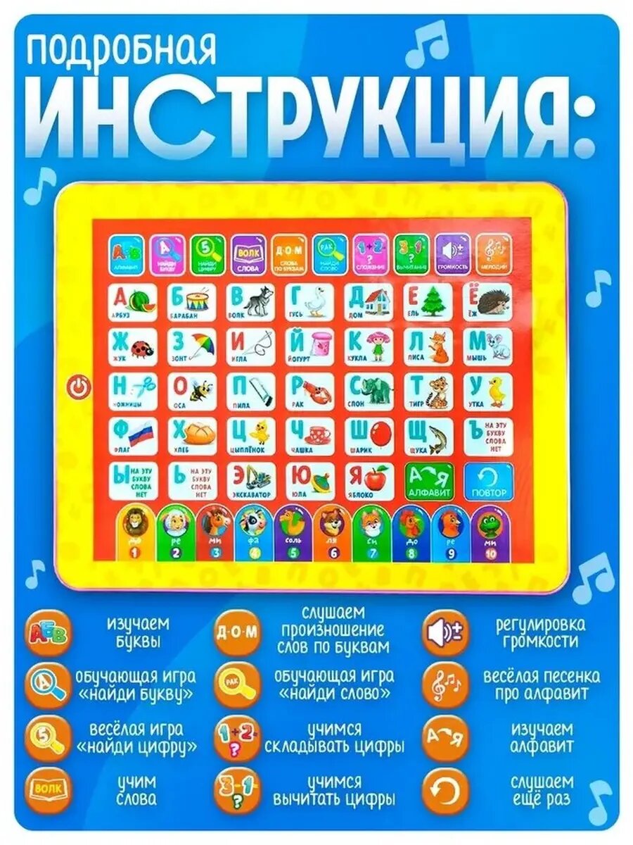 Обучающий планшет для малышей — первые знания