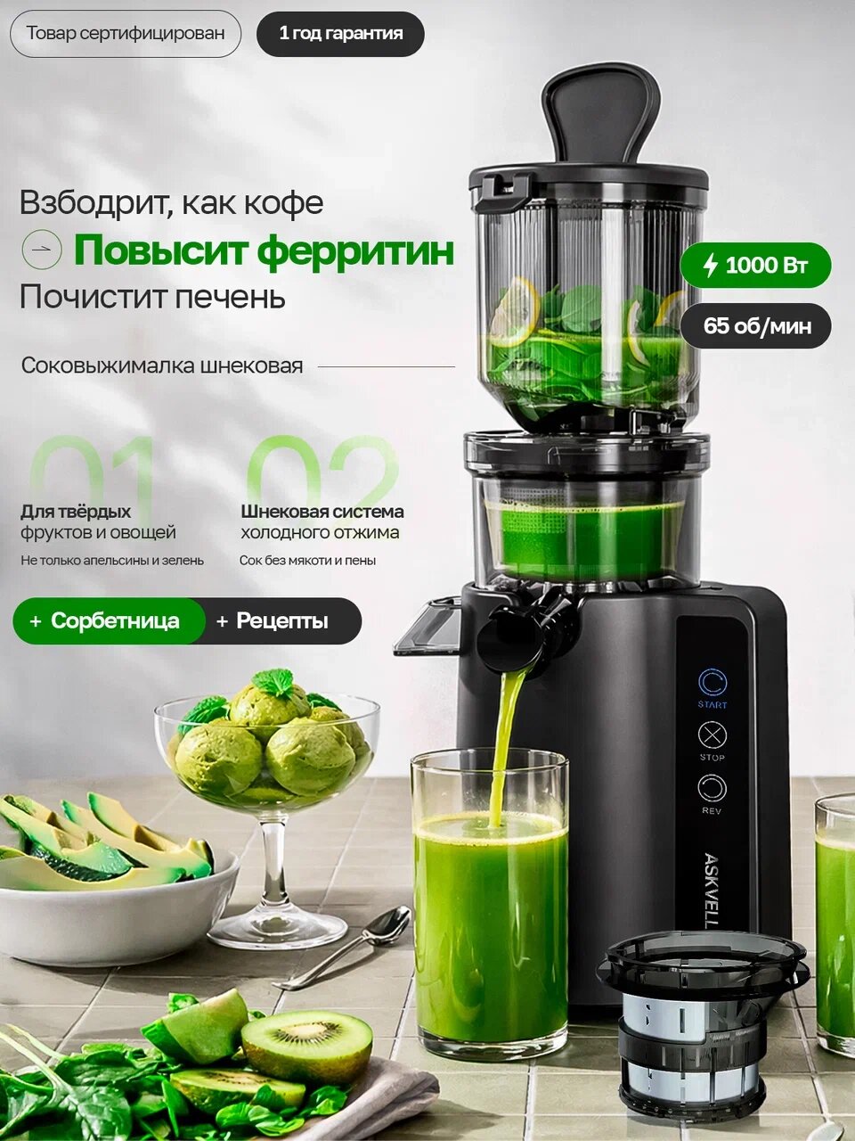 Соковыжималка шнековая универсальная, для фруктов овощей и ягод, 1000Вт