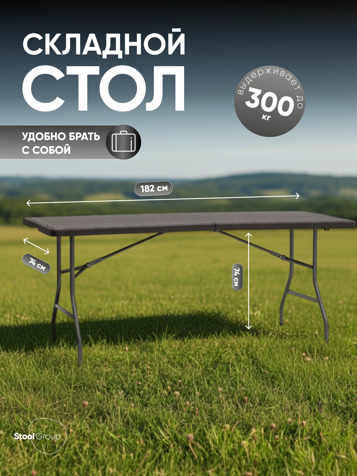 Stool Group Садовый стол, Пластик 182х74х74 см