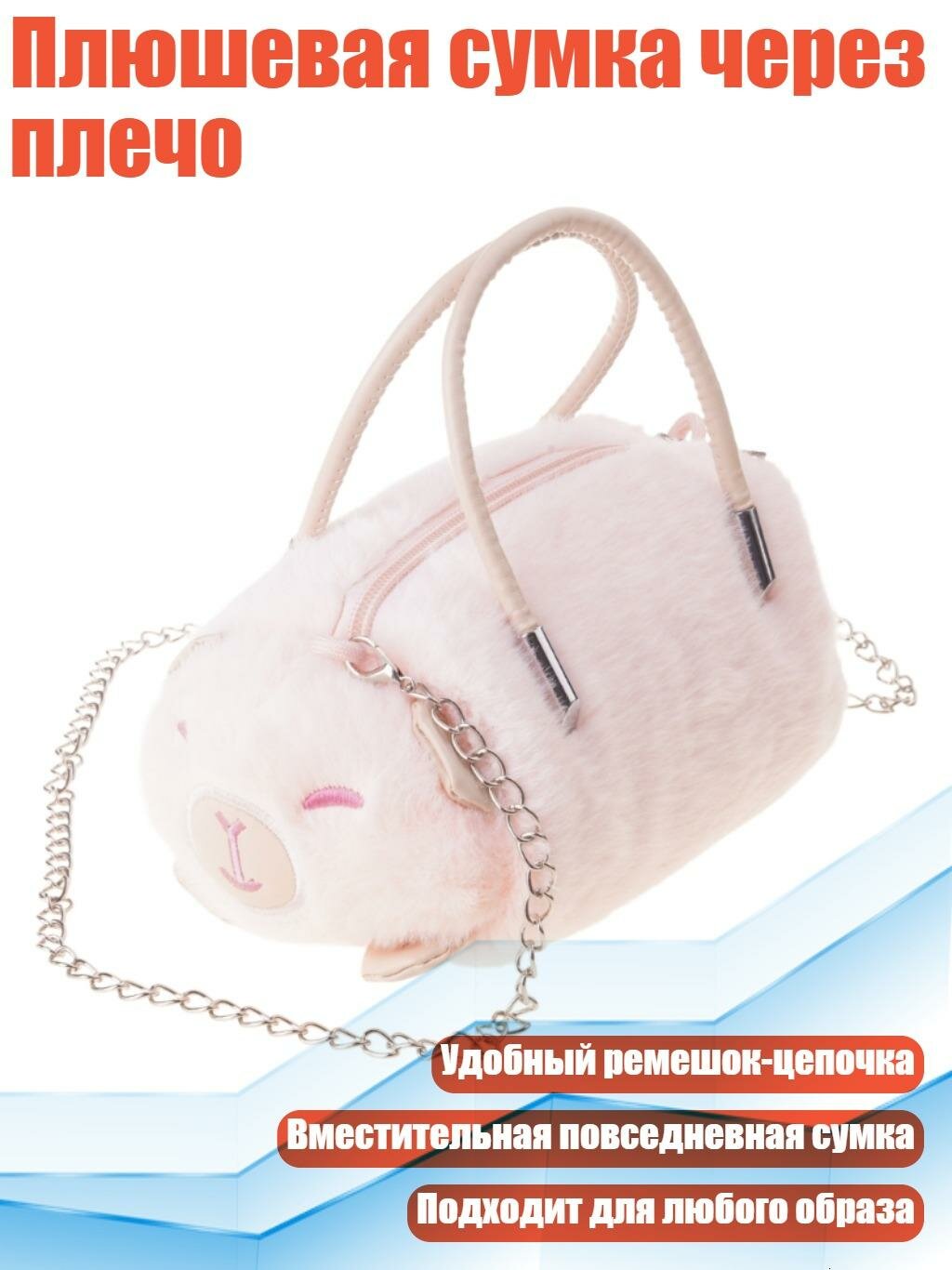 Плюшевая сумка через плечо, розовая капибара