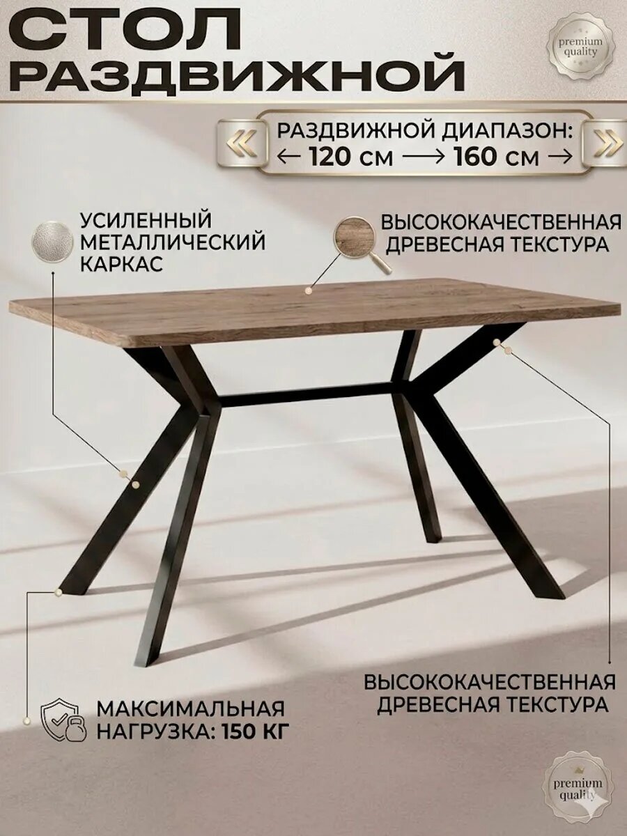 Стол обеденный раскладной 120х80→160х80 с механизмом Бабочка +41 см | Для маленькой кухни | Металлокаркас | Регулируемые ножки