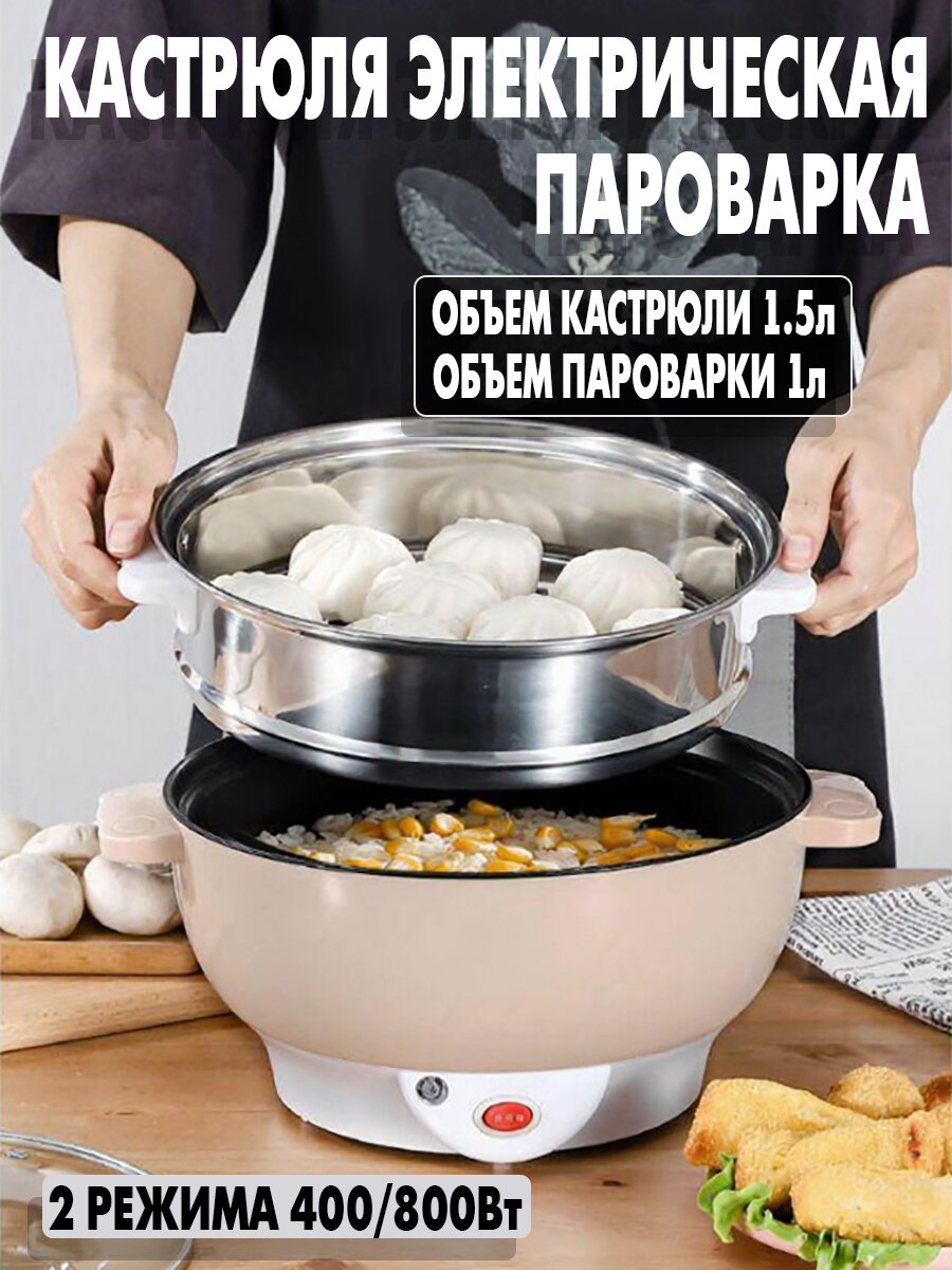 Кастрюля-пароварка Kells, с антипригарным керамическим покрытием / кастрюля 1.5 л, пароварка 1л