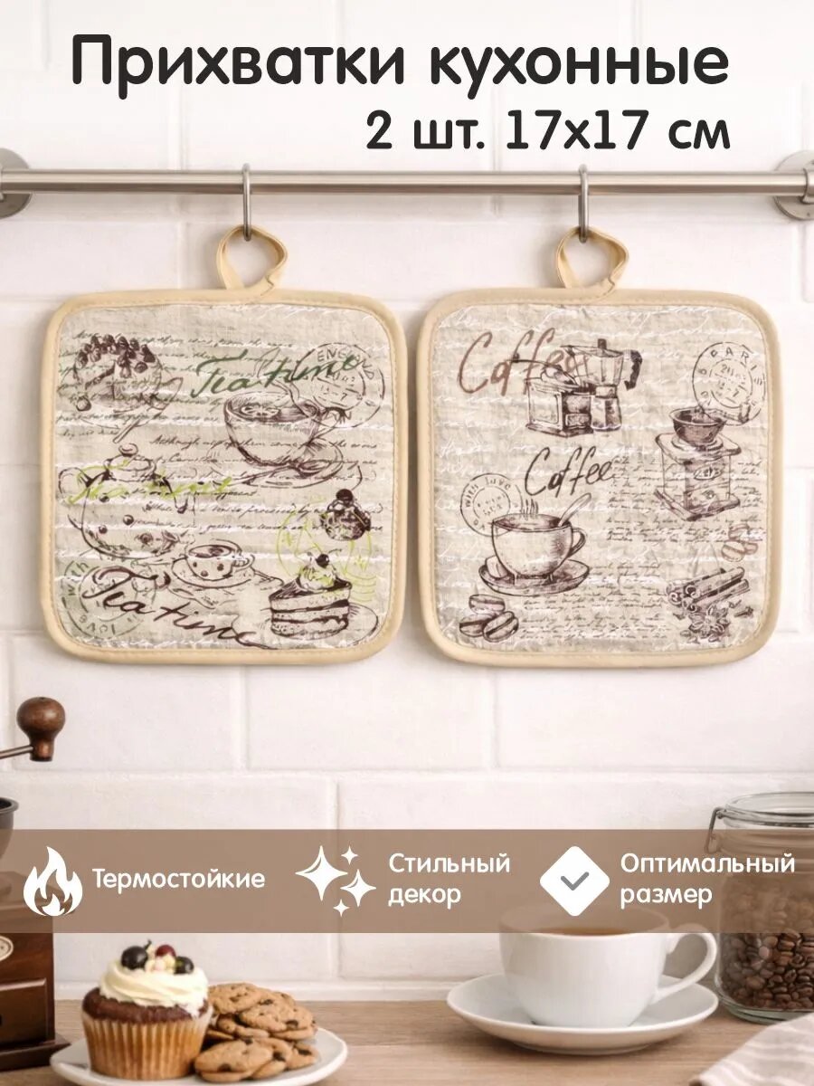 Квадратные кухонные прихватки для горячего из льня, набор 2 штуки, ГрандСтиль