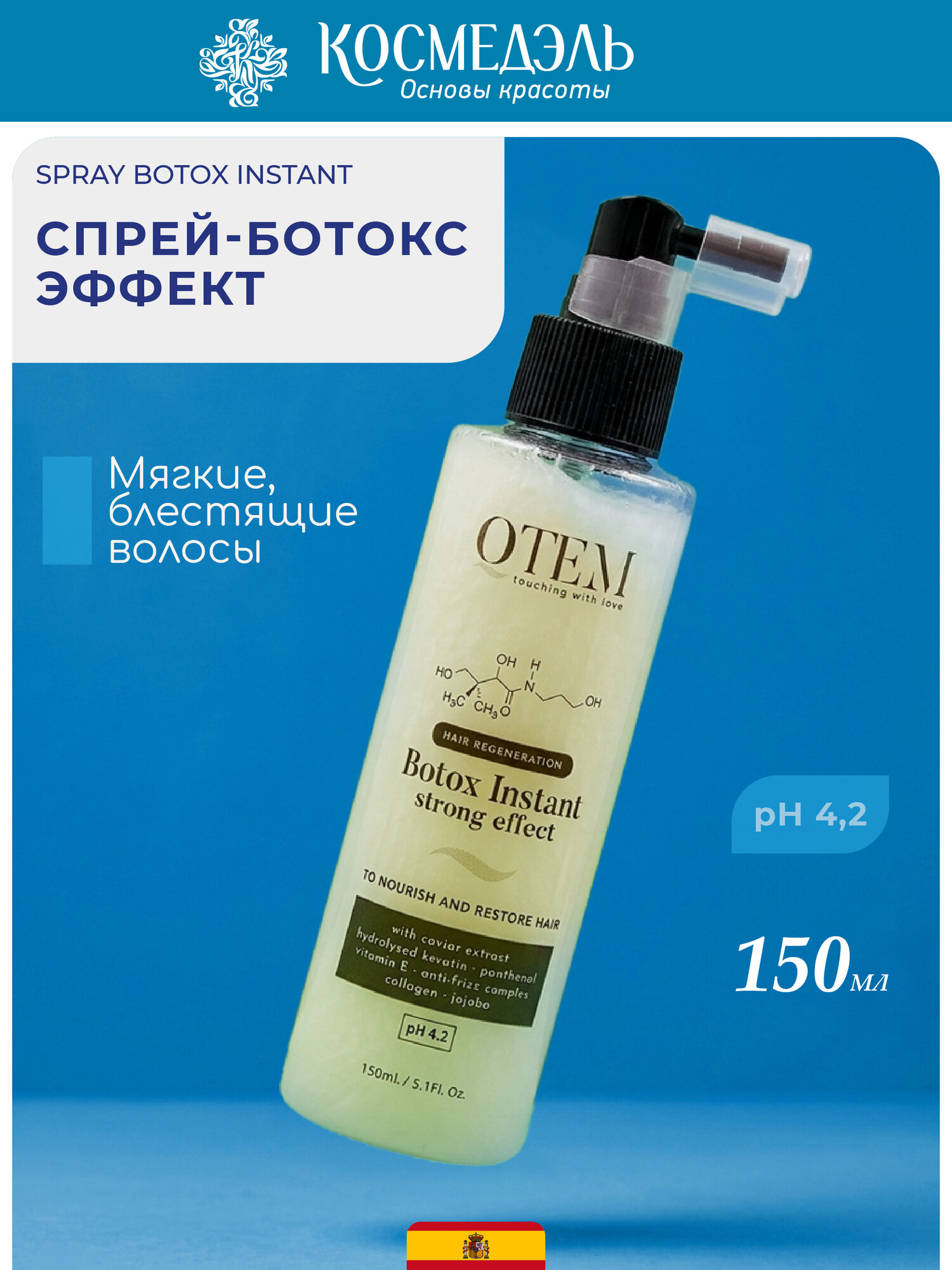 Регенерант-спрей QTEM мгновенного действия для восстановления волос 150 мл