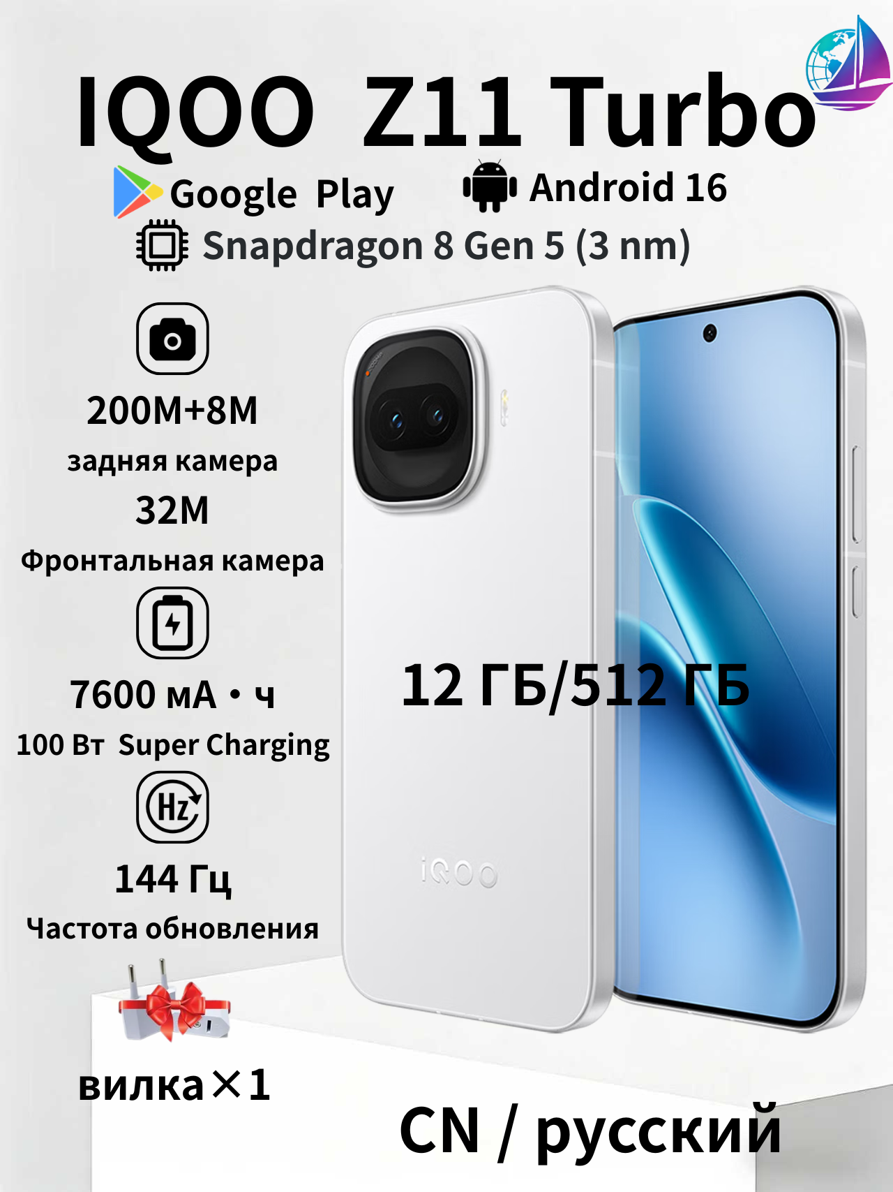 IQOO Z11 Turbo 5G ，Snapdragon 8 Gen 5, Аккумулятор 7600 мАч, Экран 144 Гц, Камера 200 Мп, CN 12/512 ГБ