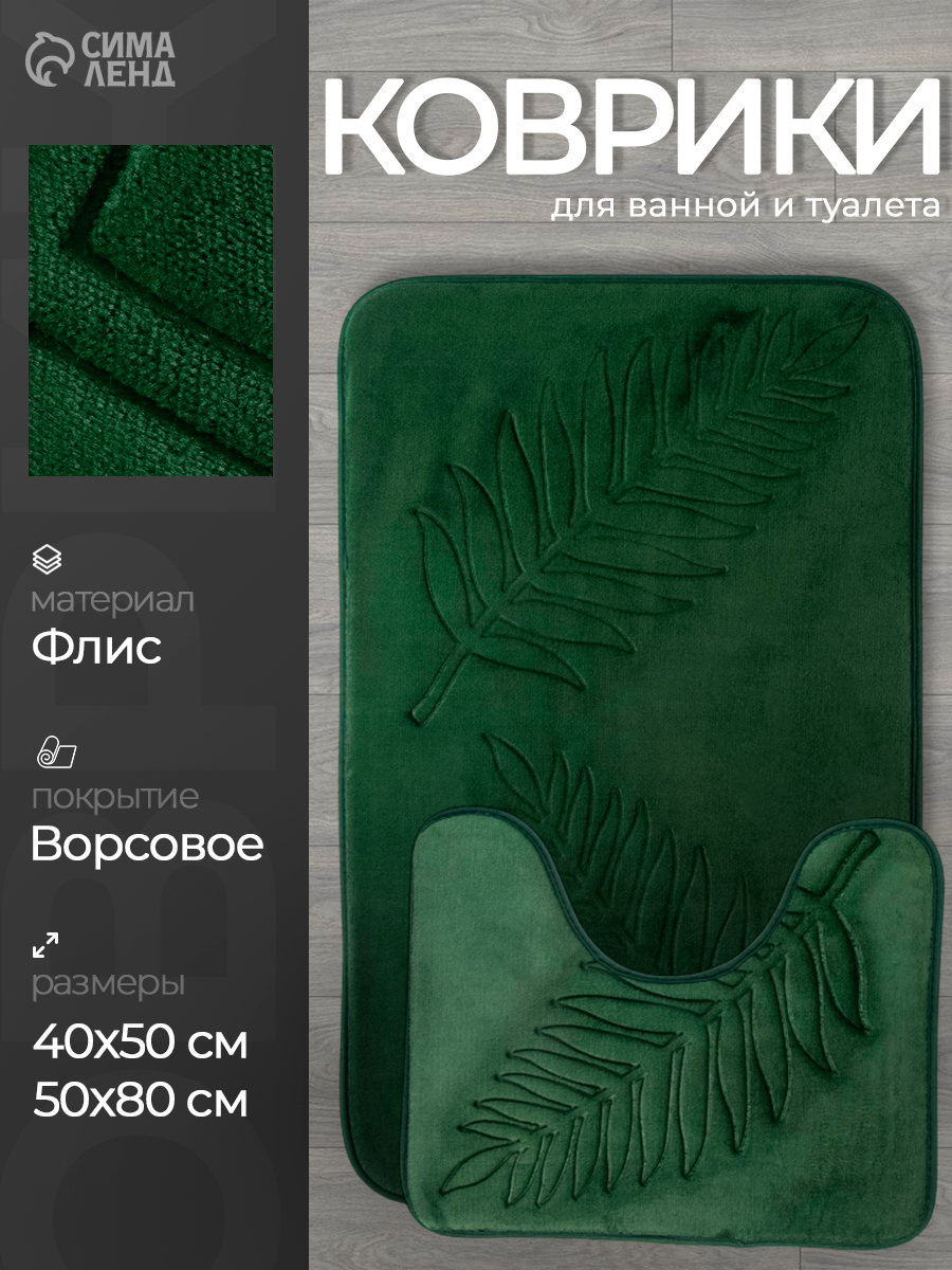 Коврики для ванной и туалета Доляна «Тропики», 2 шт, 40×50 см, 50×80 см, цвет зелёный
