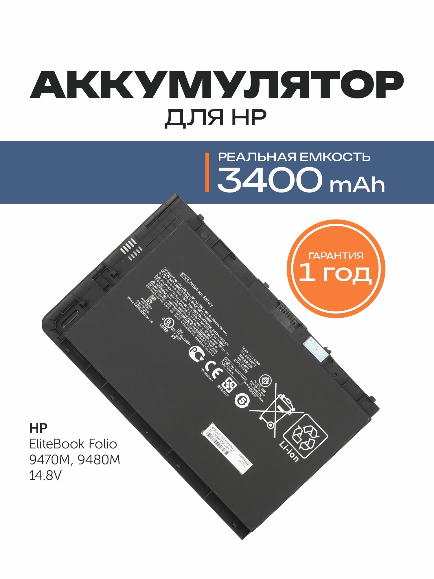 Аккумулятор BT04XL для ноутбука HP EliteBook 9470M / 9480M (BA06XL, 687945-001) 3400 мА·ч