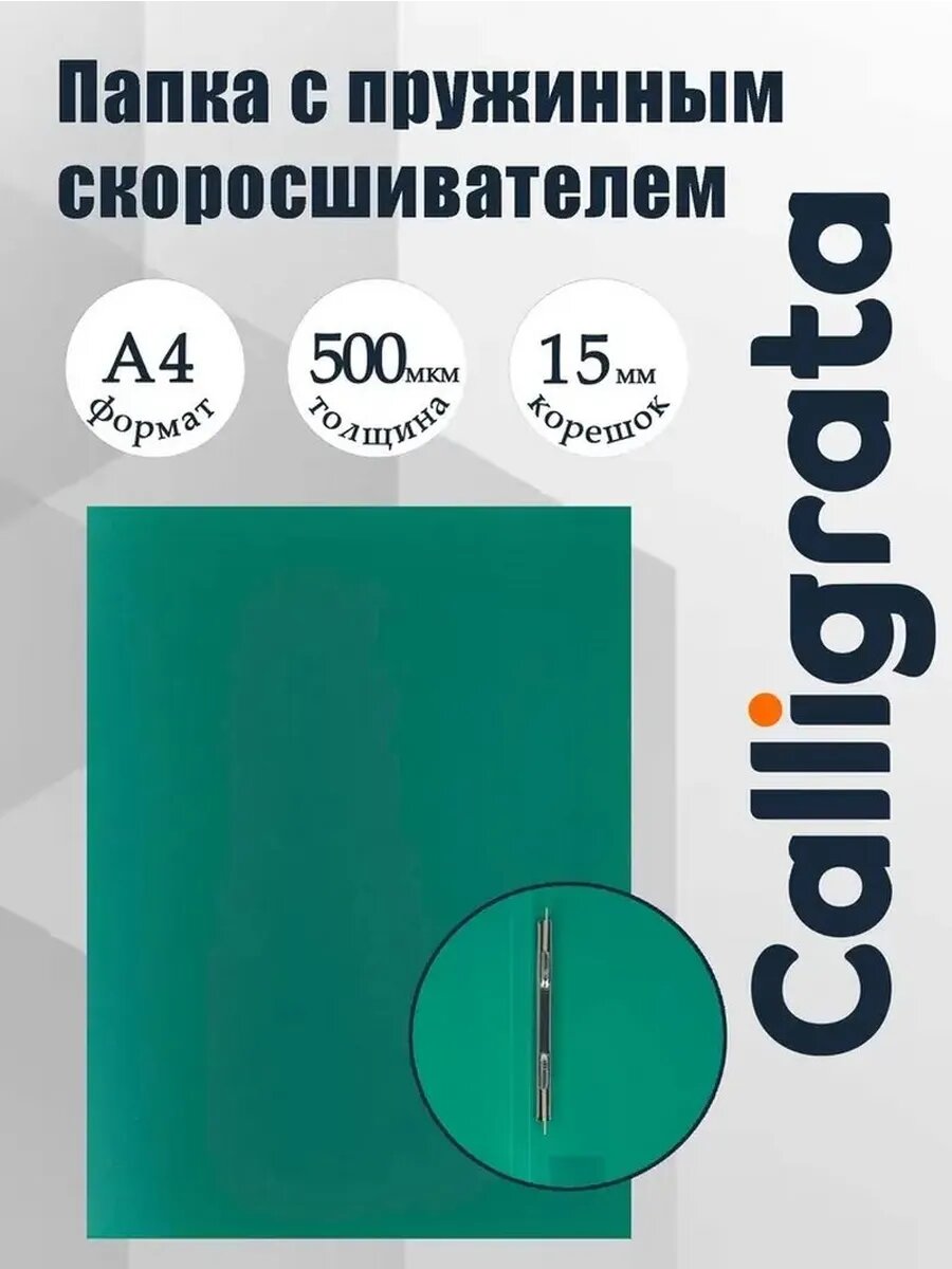 Удобная пластиковая папка с пружиной для документов