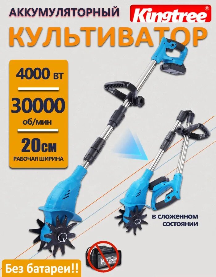KingTree Электротяпка