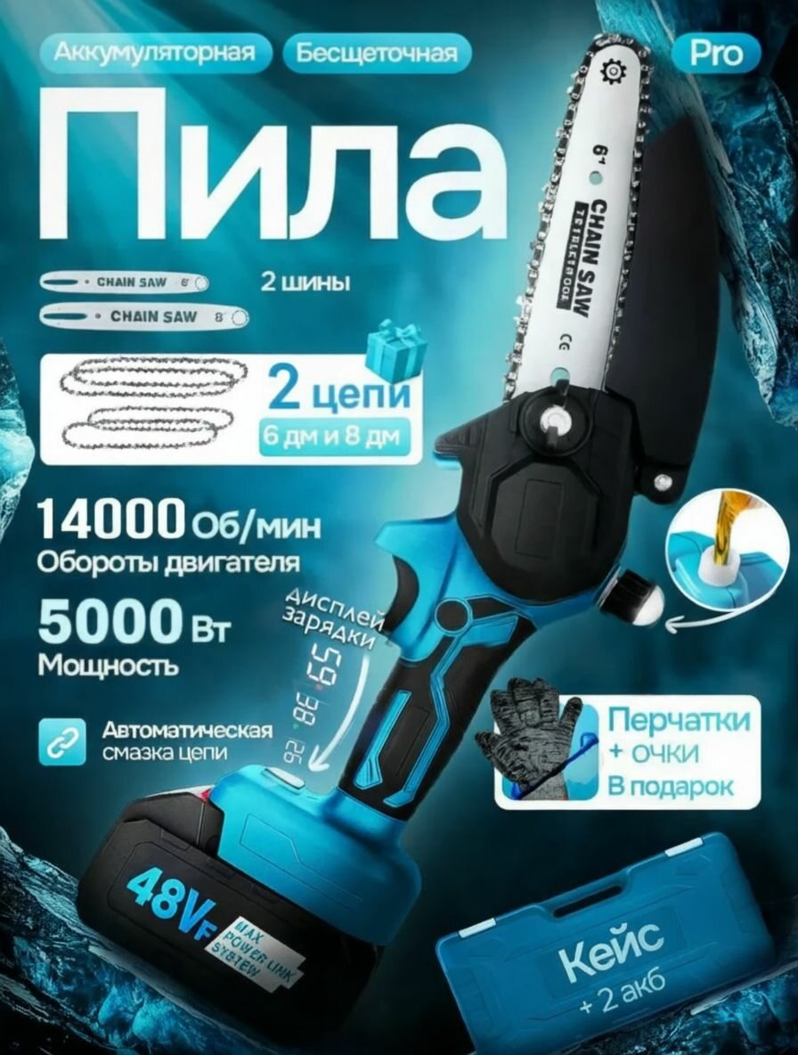 Пила аккумуляторнаяя садовая цепная, 6+8 дюймов, сучкорез с 2 аккумуляторами