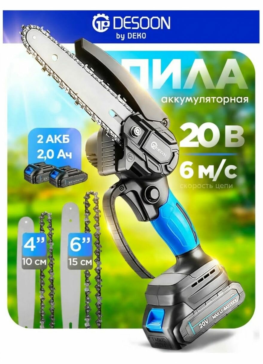 Пила аккумуляторная цепная садовая DESOON DSCHSDR 20, мини сучкорез, 2 батареи, 2 цепи, 2 шины 4+6 дюймов