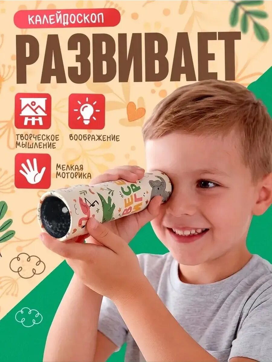 Яркий калейдоскоп для развития и развлечений