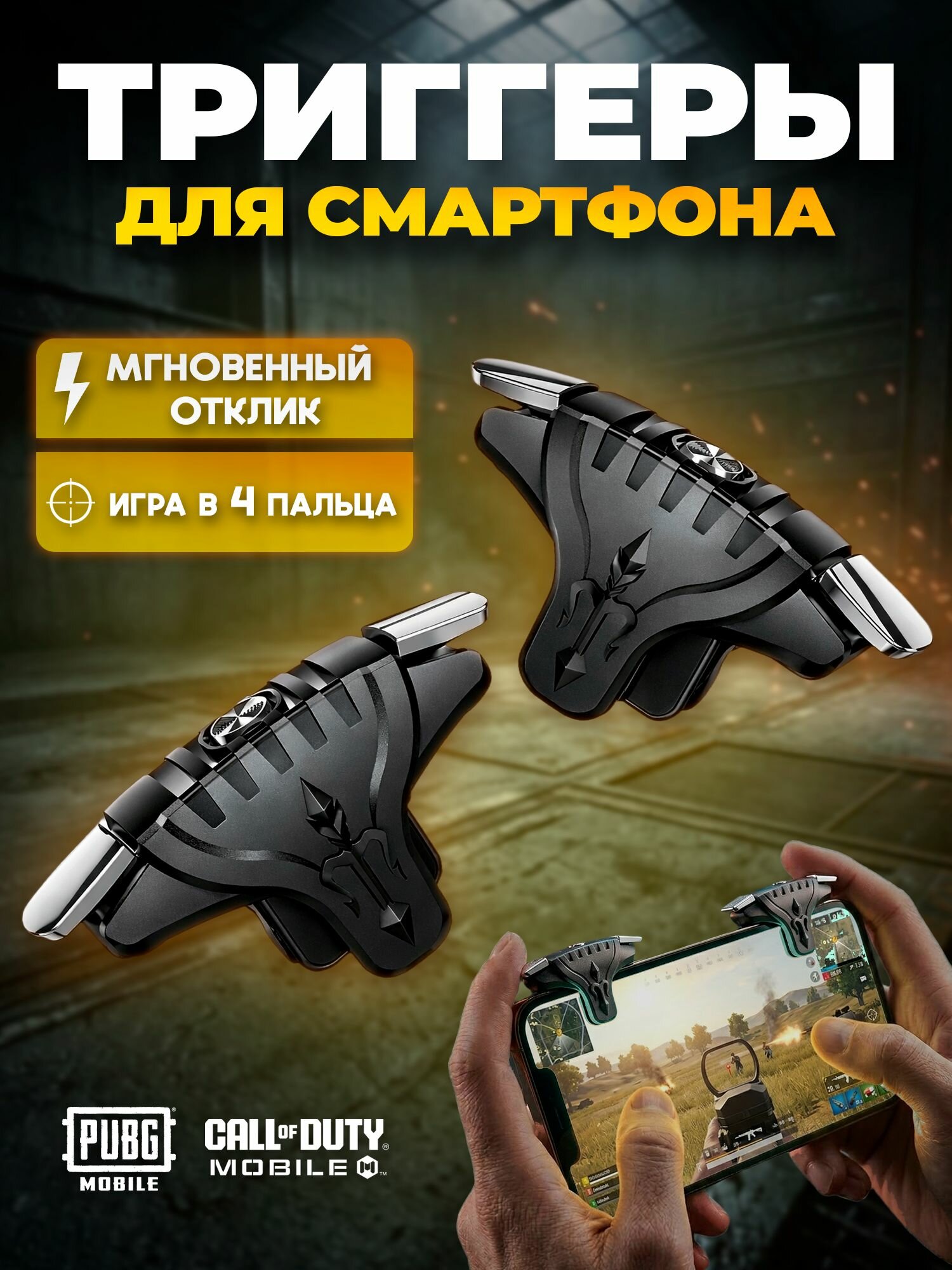 Импульсные триггеры F12 для смартфона. Курки для игры в PUBG CoD Fortnite