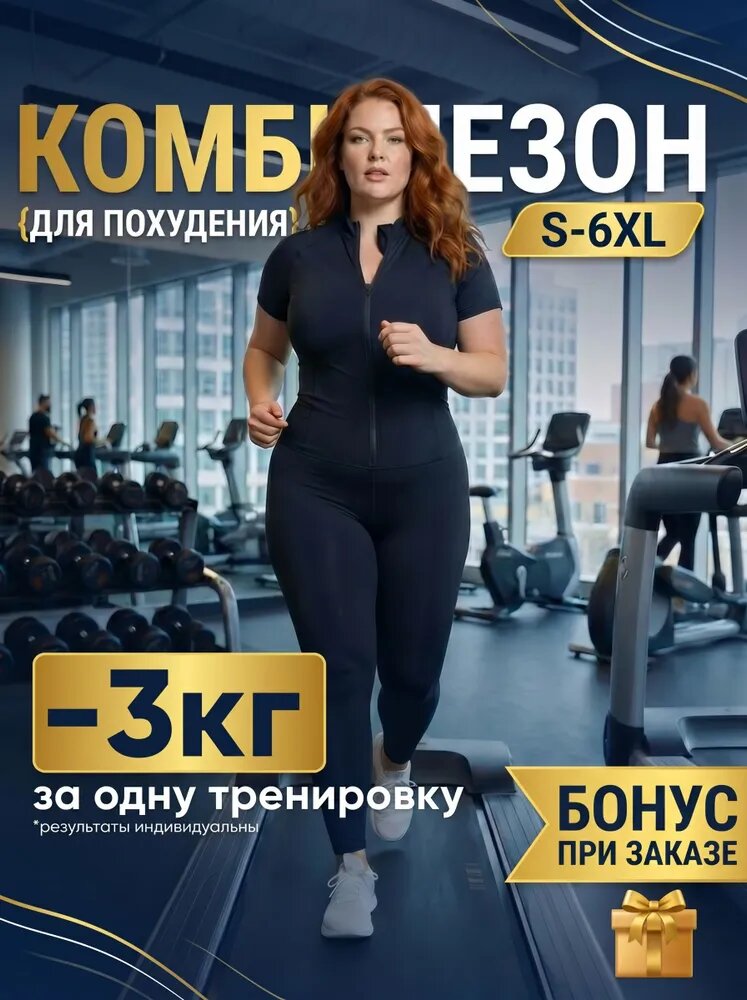 Костюм-сауна для похудения SLIPFIT