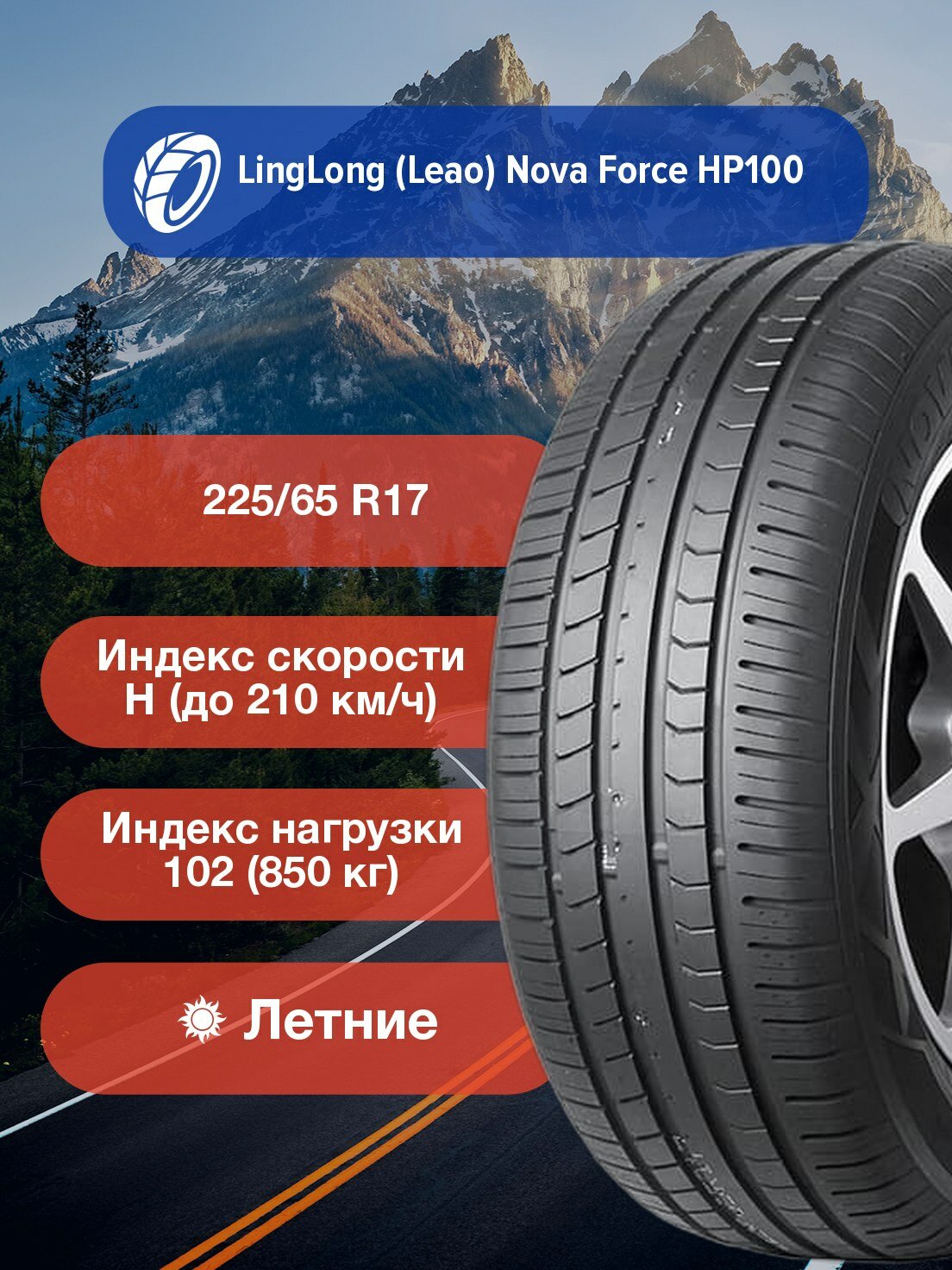 Легковые Летние Шины LingLong Nova Force HP100 225/65 R17 102H- для легковых автомобилей и кроссоверов