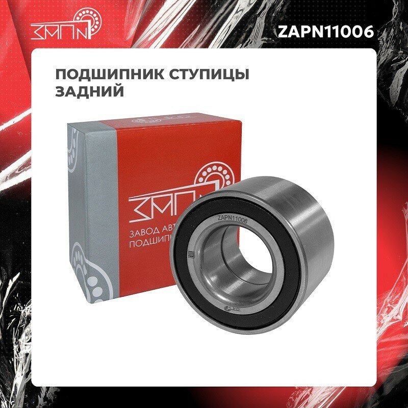 Подшипник ступицы заднего колеса (ZAPN11006) для Лада Самара, 110, Калина, Приора, Гранта