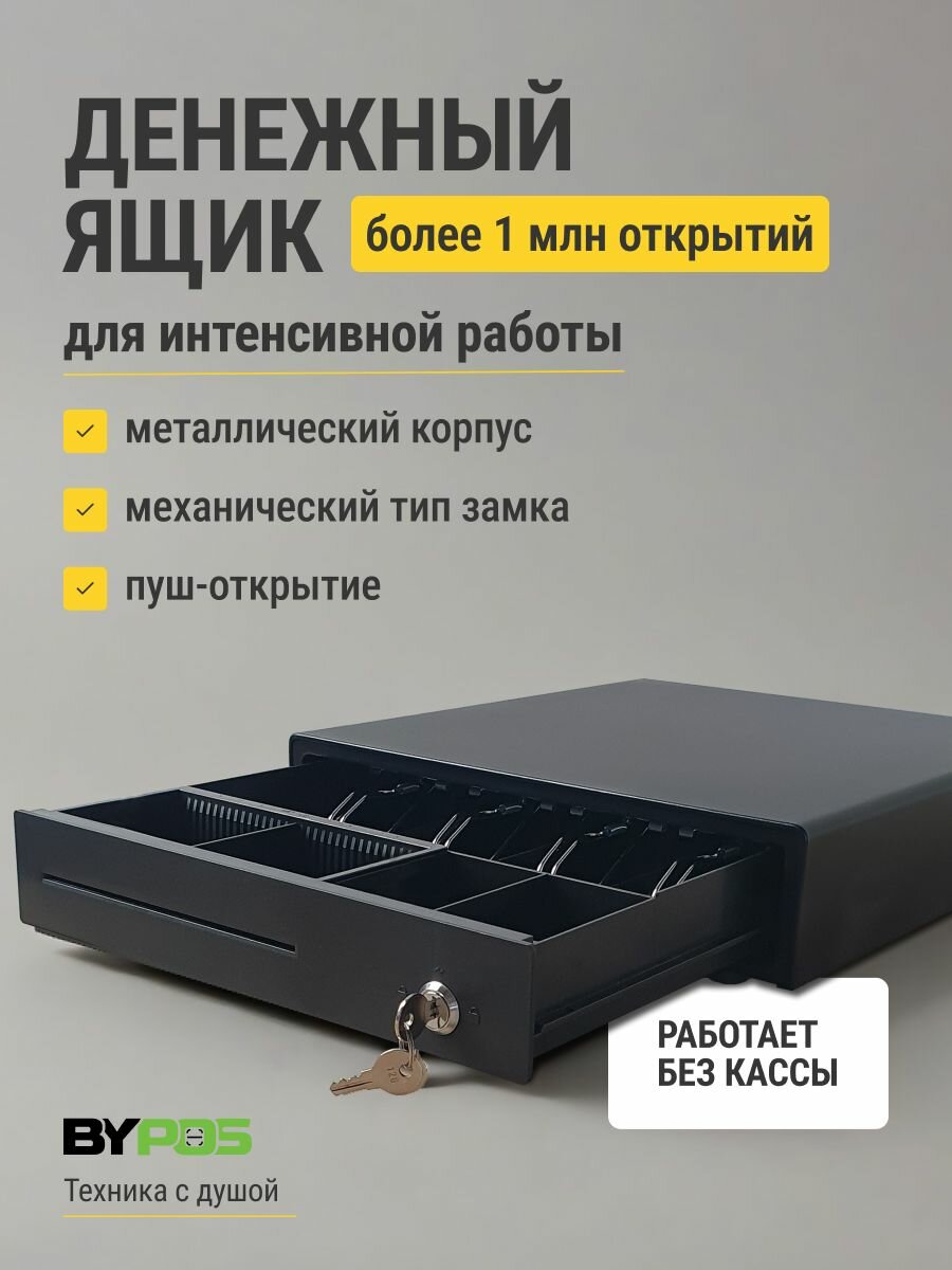 Денежный ящик механический черный, касса для денег с ключом,