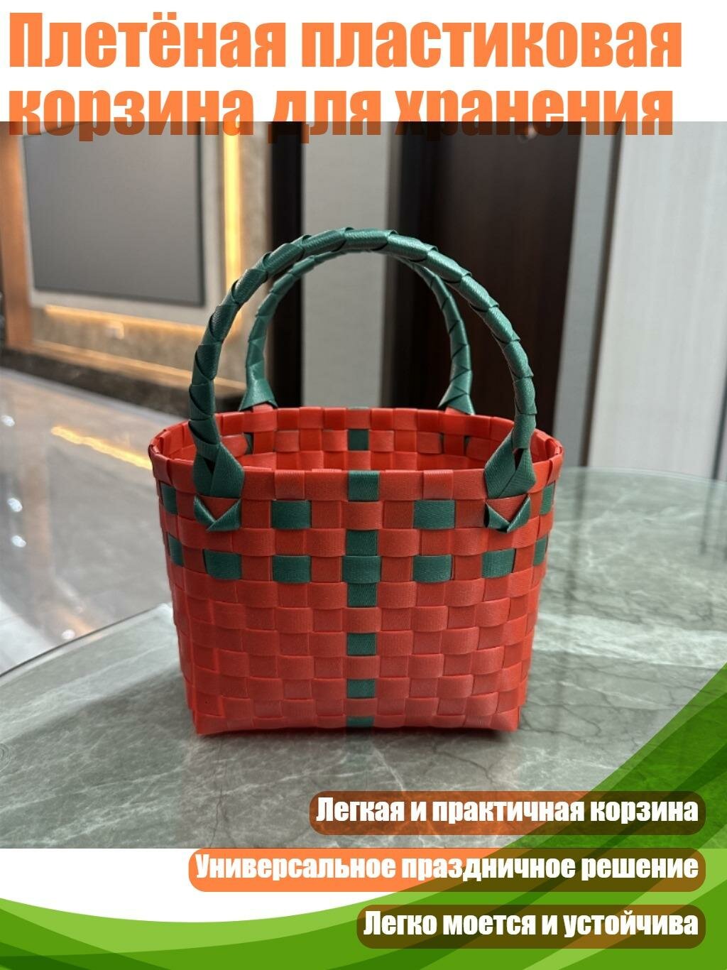 Плетёная пластиковая корзина для хранения, красный