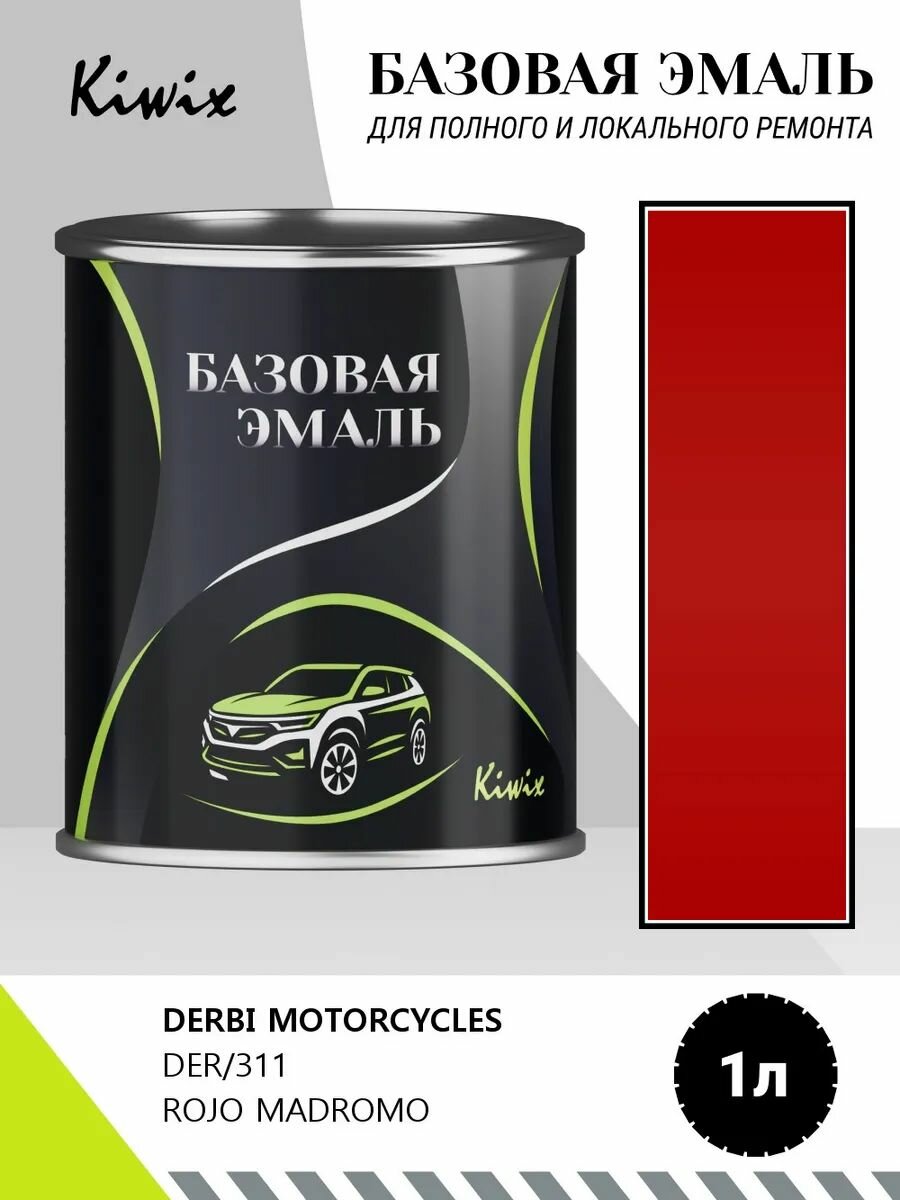 Краска DERBI MOTORCYCLES DER/311 ROJO MADROMO 1кг