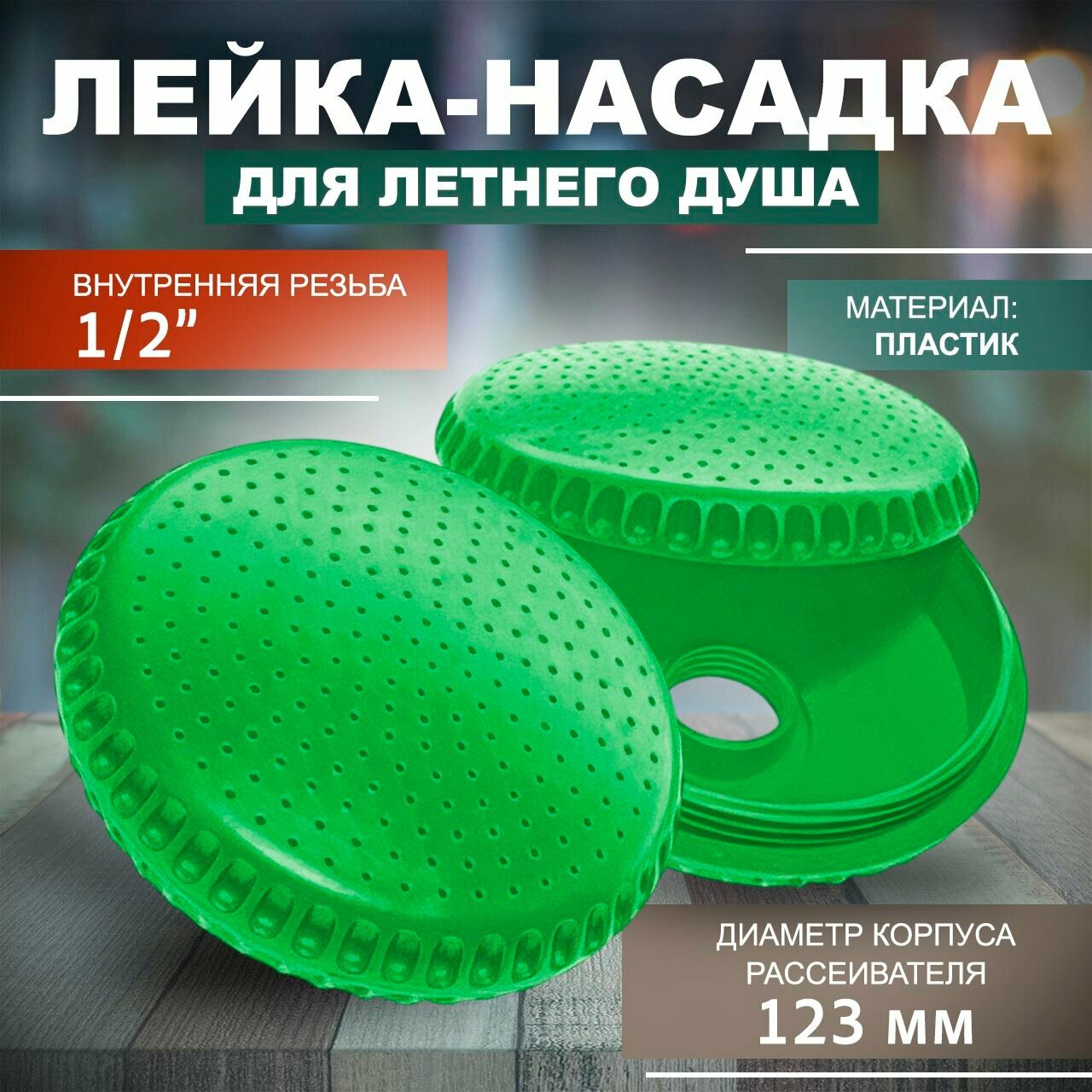 Для душа летнего лейка, Рассеиватель для душа рассеиватель для душа насадка для душа лейка