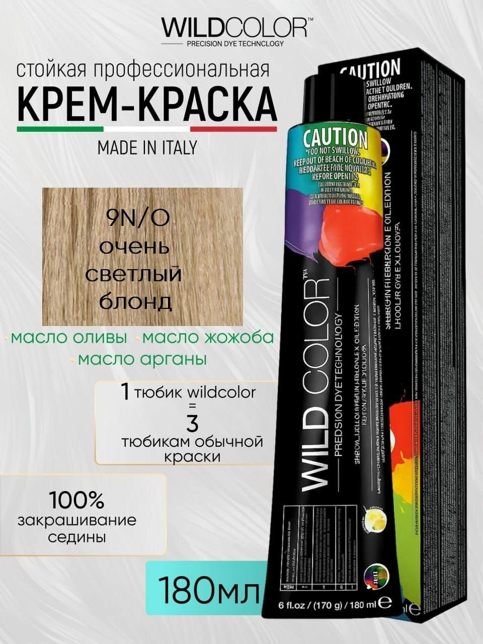 WILD COLOR - Вайлд колор стойкая крем-краска для волос, 180 МЛ 9N/O 180мл