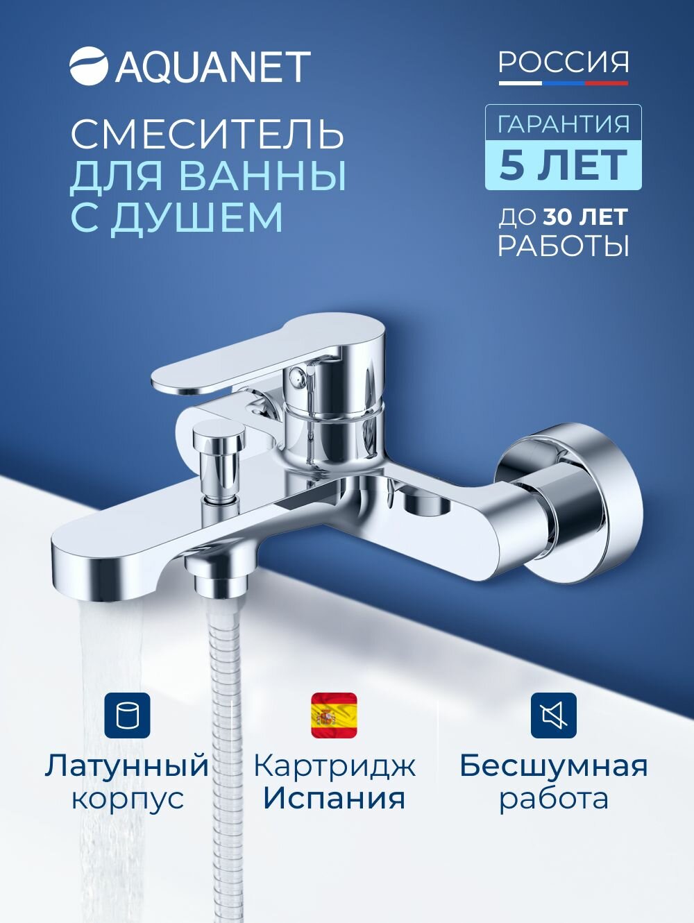 Смеситель для ванны с душем с коротким изливом латунь хром Aquanet Источник AF300-20С
