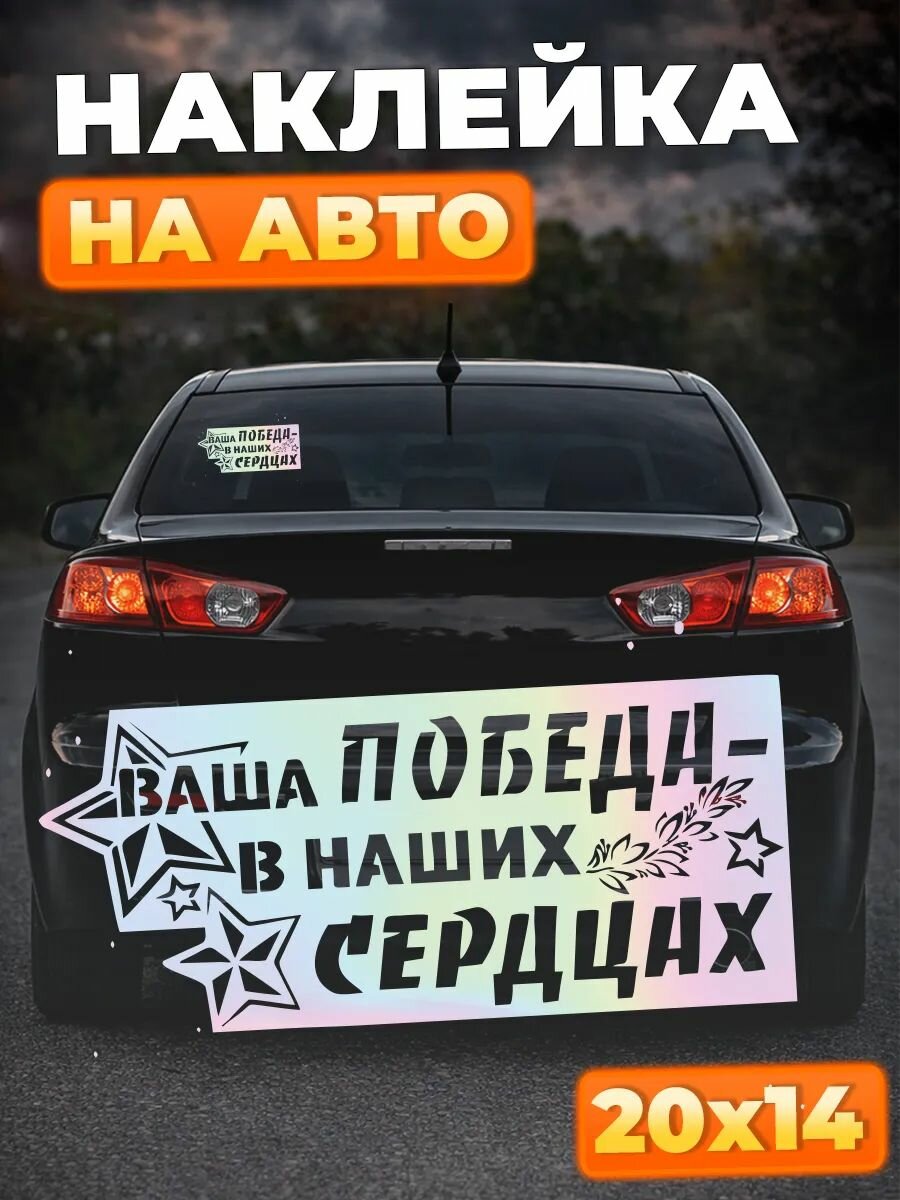 Наклейки на авто 9 мая День победы