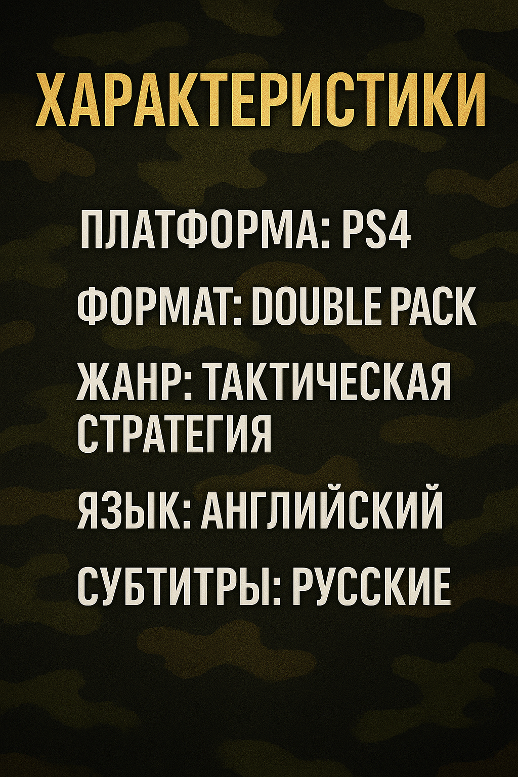 Игра Commandos 2 & Comandos 3: HD Remaster - Double Pack (PS4, русские субтитры) — фото 1