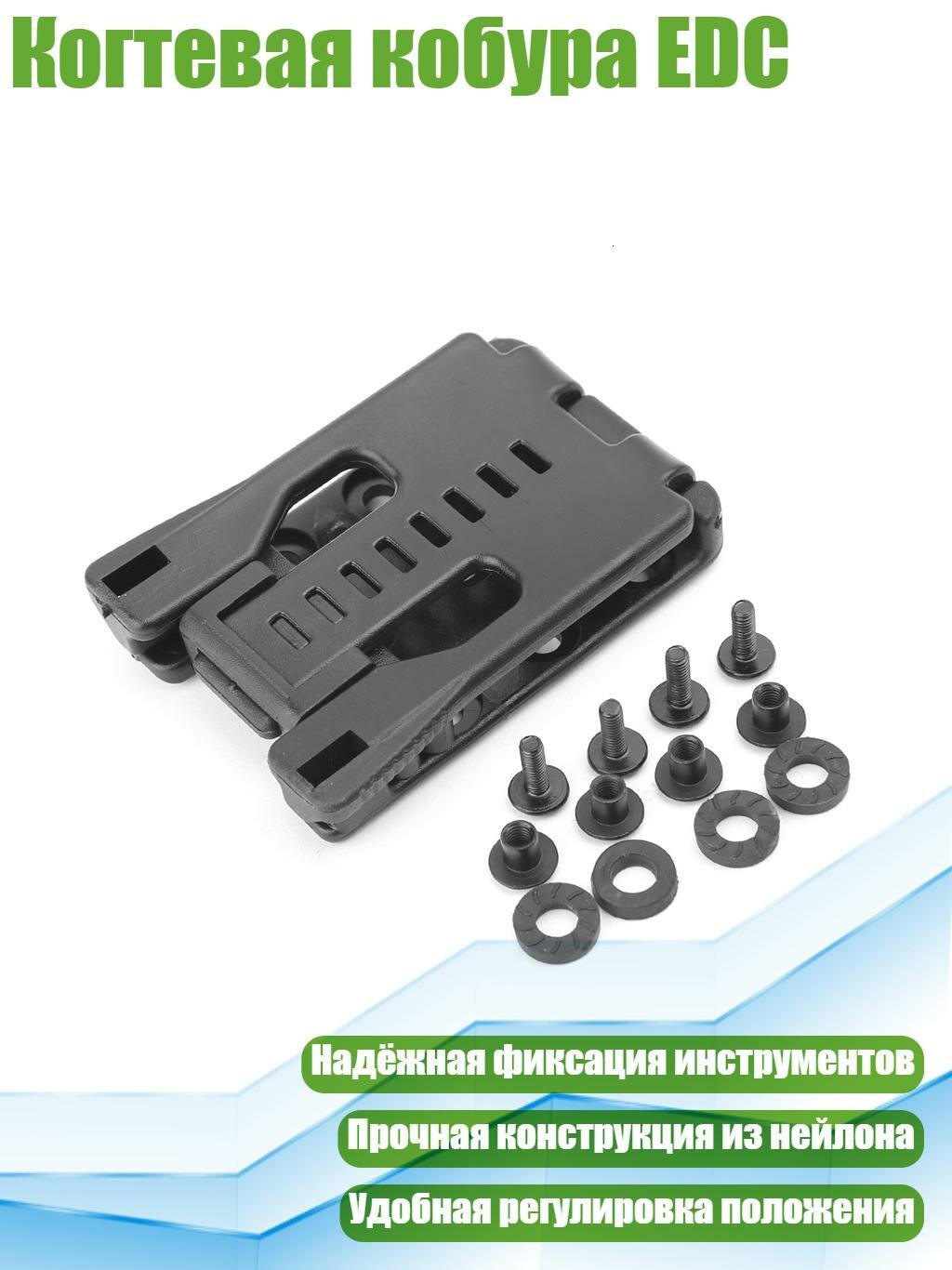 Когтевая кобура EDC, Черный