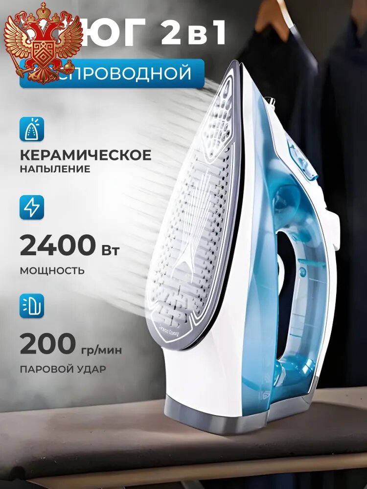 Утюг для одежды с отпаривателем беспроводной паровой мощный