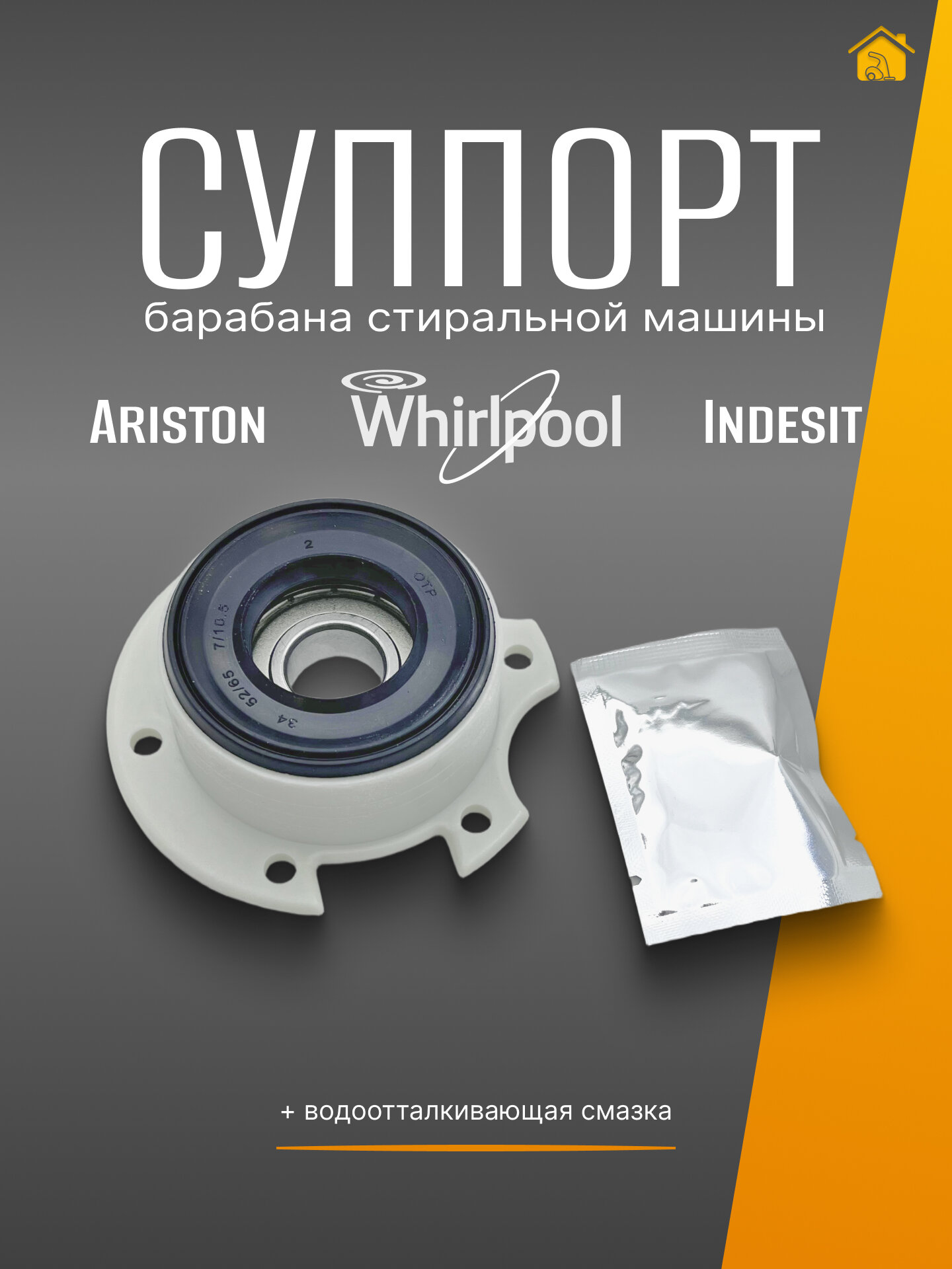 Суппорт в сборе для стиральных машин Whirlpool, Indesit, Ariston