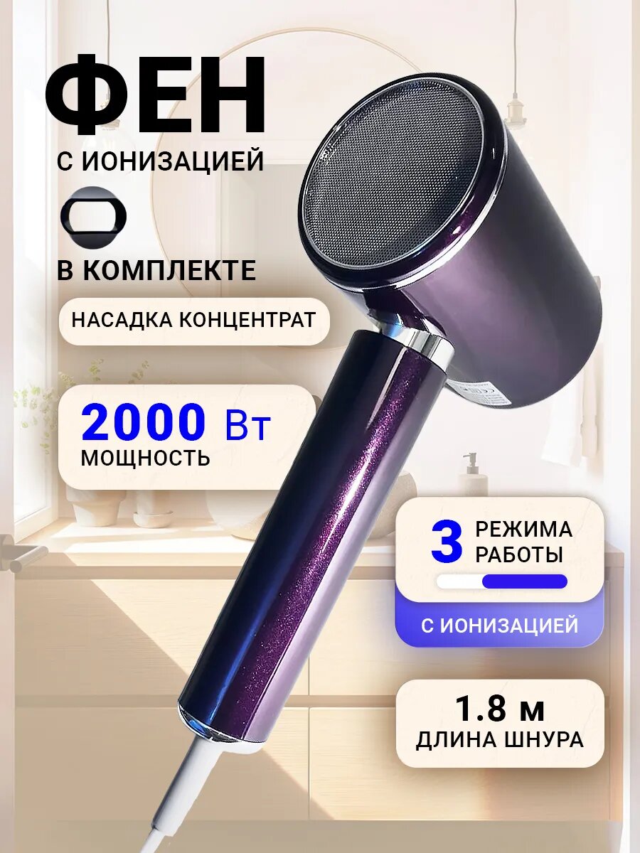 Фен ТДК, профессиональный, с насадкой для укладки, 2000 Вт, фиолетовый