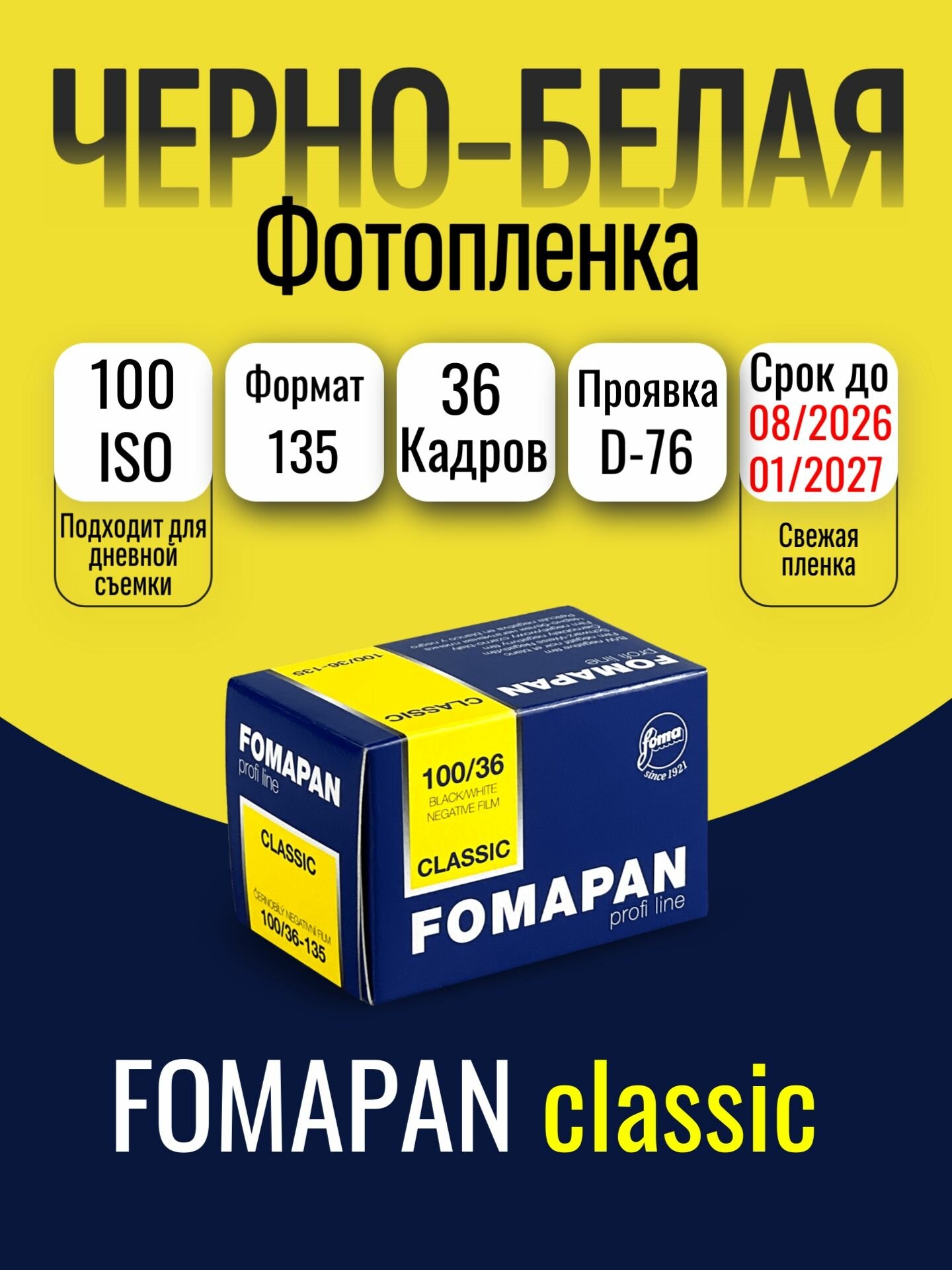 Фотопленка FOMA Fomapan 100-135 для фотоаппарата ( 36 кадров ) 35 мм ISO 100