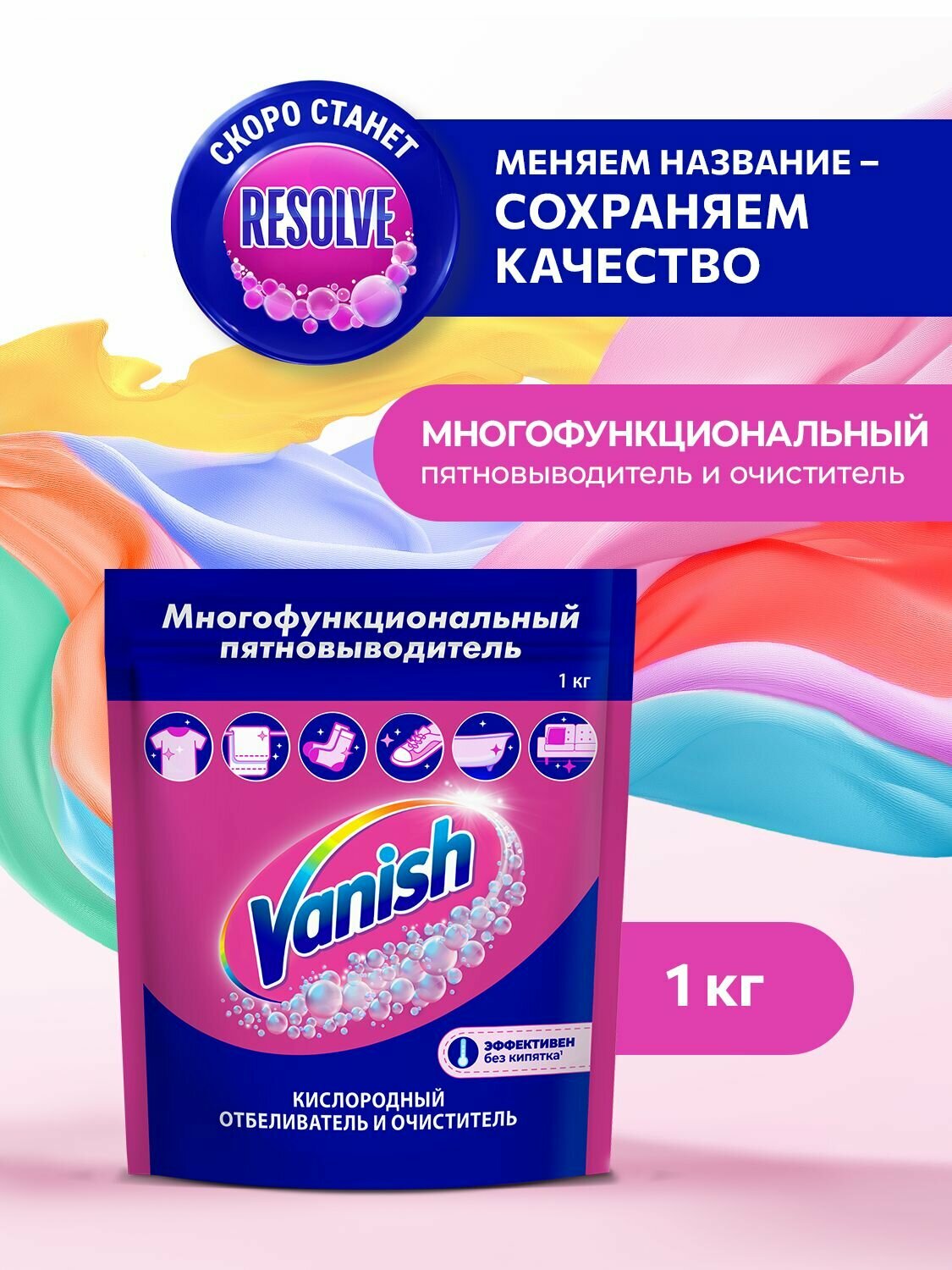 Многофункциональный кислородный отбеливатель и пятновыводитель «Vanish», 1000 г