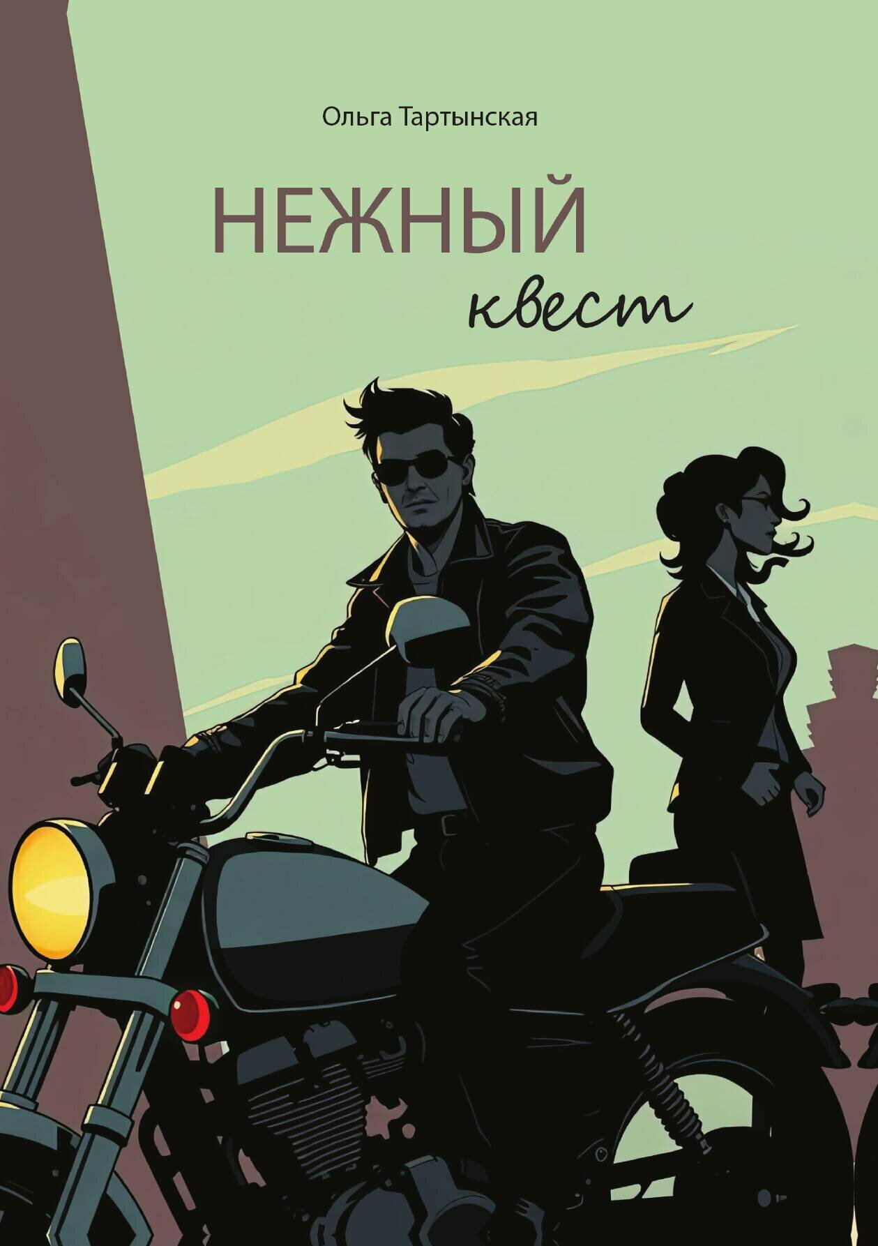 Нежный квест — фото 1