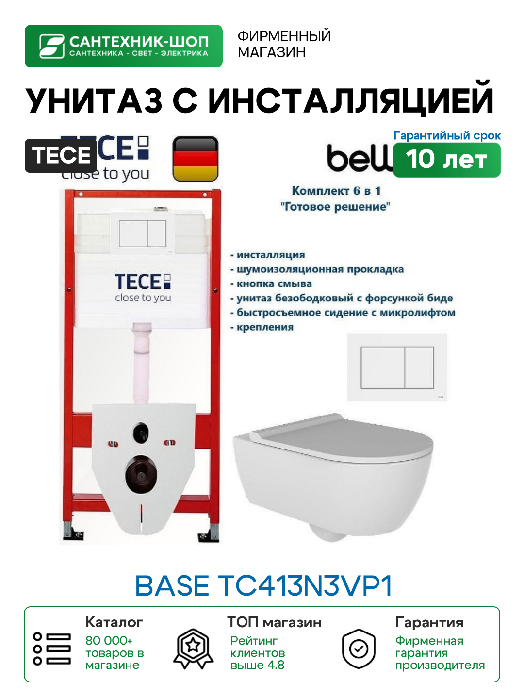Комплект унитаза биде с инсталляцией Tece Base TC413N3VP1 с сиденьем Микролифт и клавишей смыва цвет Белый
