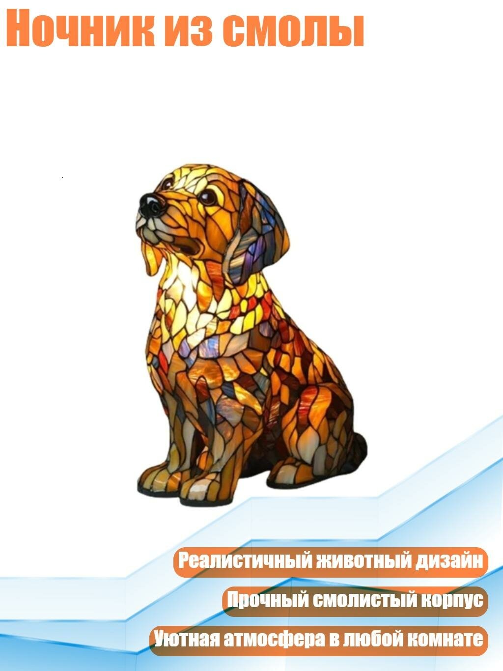 Ночник из смолы, Маленький 17