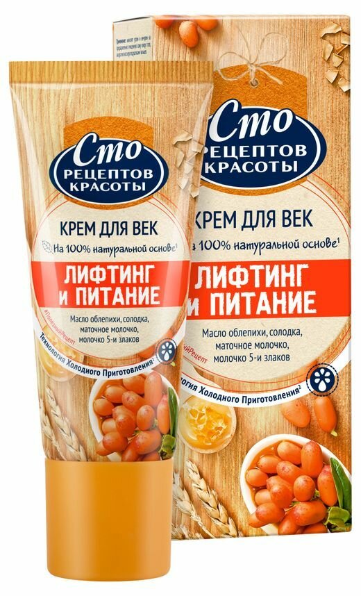 Сто рецептов красоты крем для век, Лифтинг и питание, 20 мл