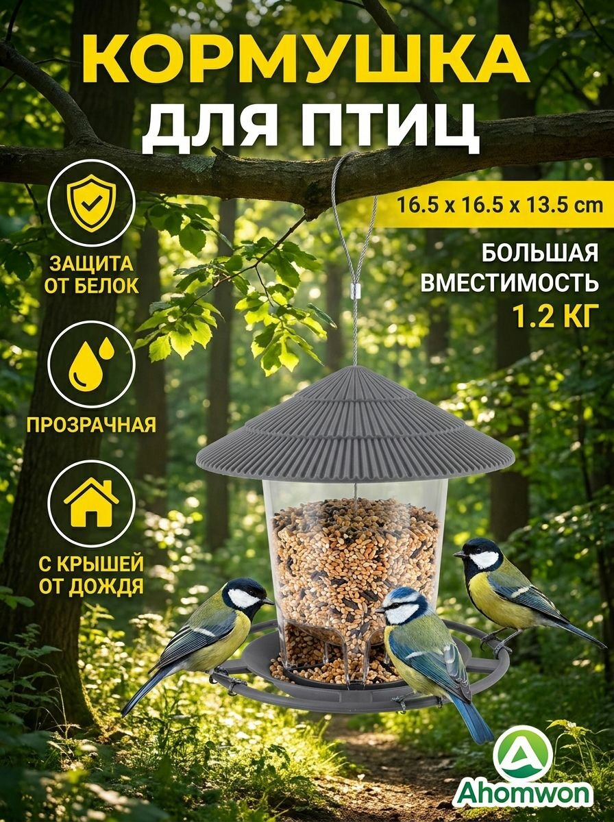 Уличная кормушка для птиц с автоподачей, 1.2 кг, шестигранный домик с крышей, защита от белок и непогоды, садовая подвесная