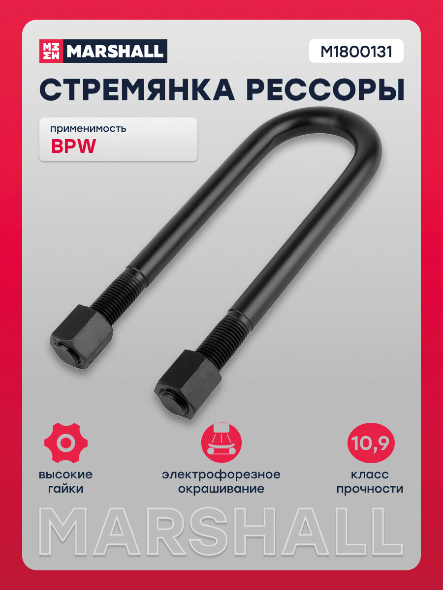 Стремянка рессоры BPW (M22x72/280x70) с гайками