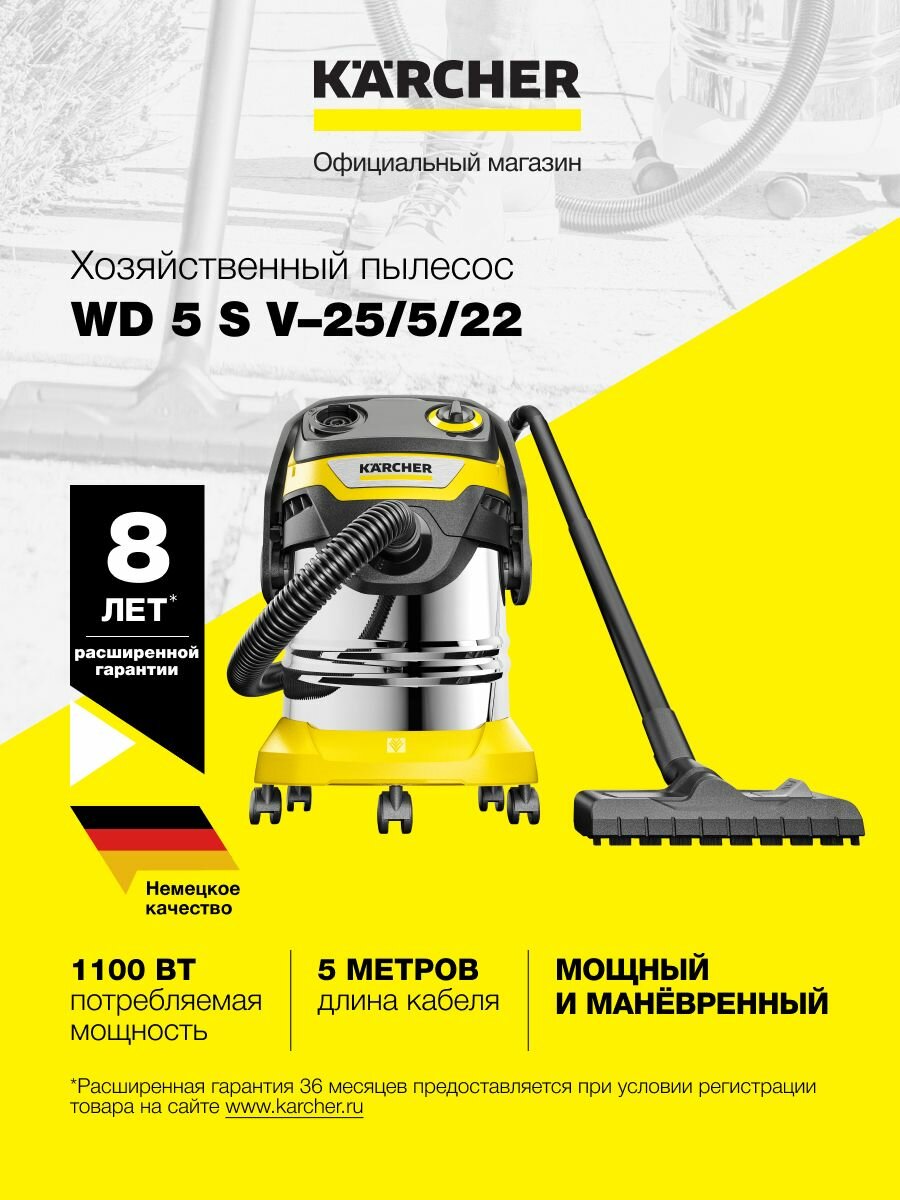Пылесос для дома Karcher WD 5 S V-25/5/22 1.628-350.0 Керхер для сухой и влажной уборки, с 2 насадками, функцией выдувания, с мусоросборником из нержавеющей стали, 1100 Вт