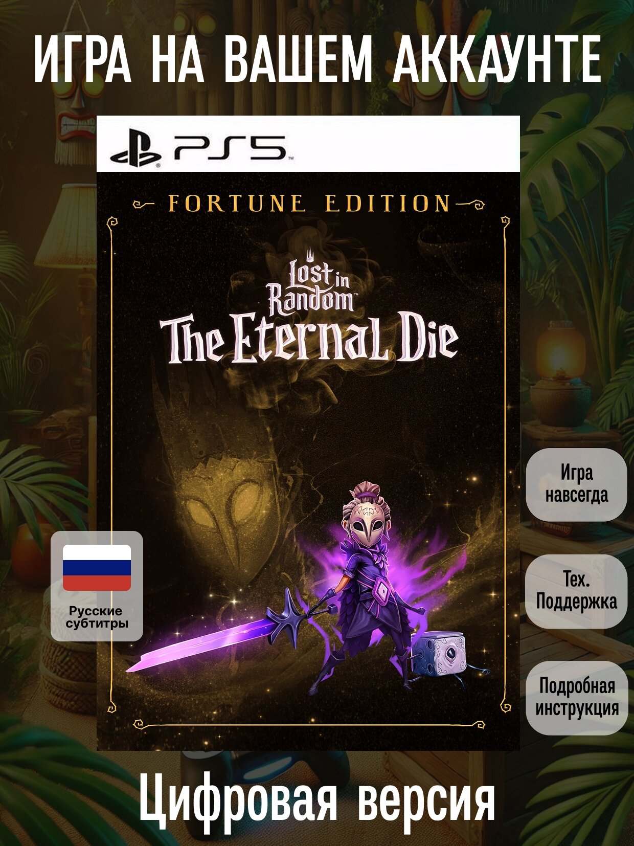 Lost in Random: The Eternal Die - Fortune Edition | PlayStation | русские субтитры и интерфейс | Боевики